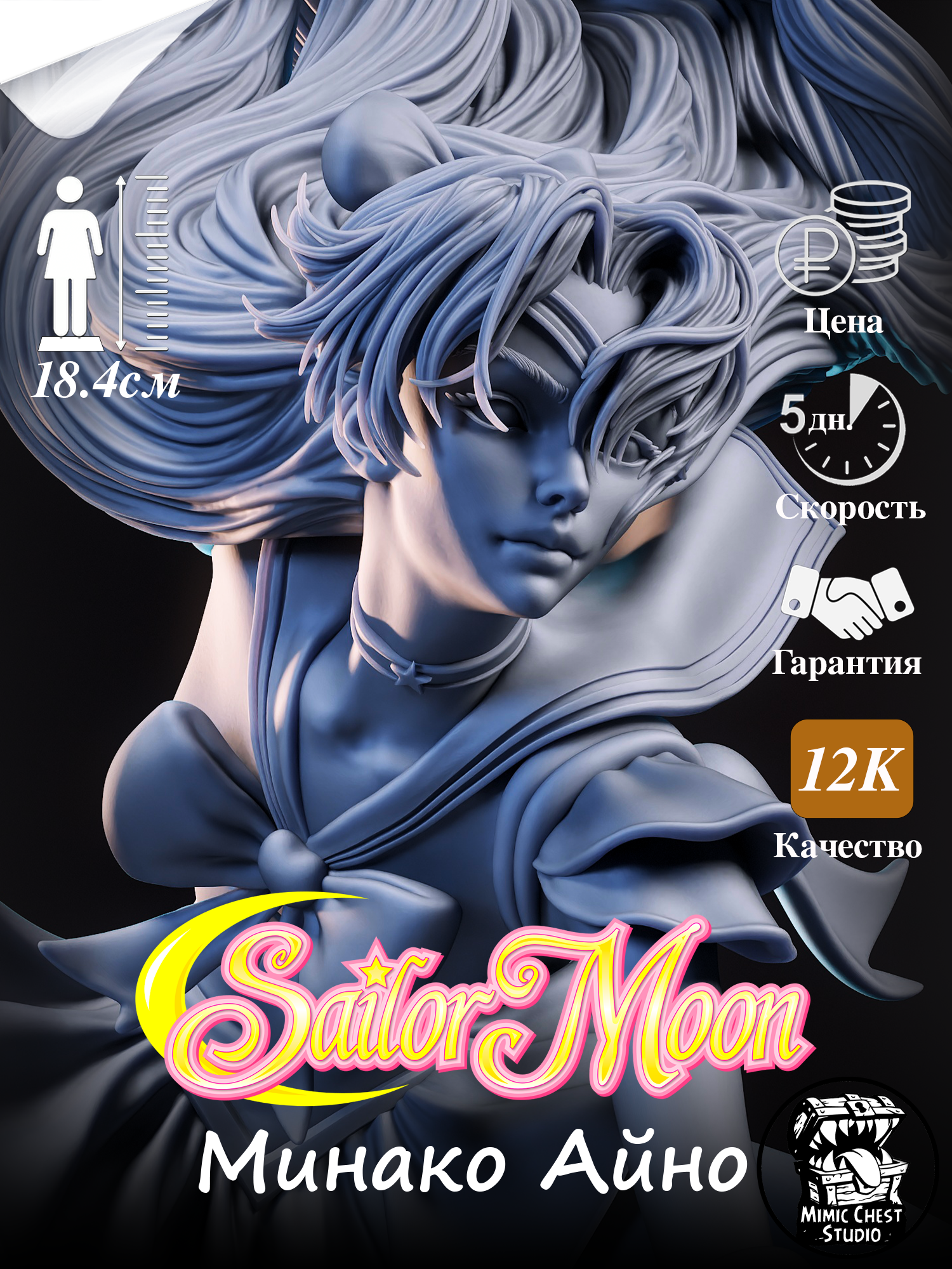 Фигурка Айно Минако (Aino Minako) из аниме Sailor Moon, original size