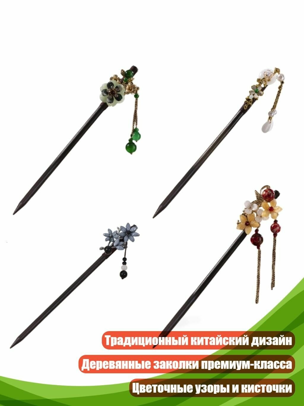 Китайские деревянные заколки для волос