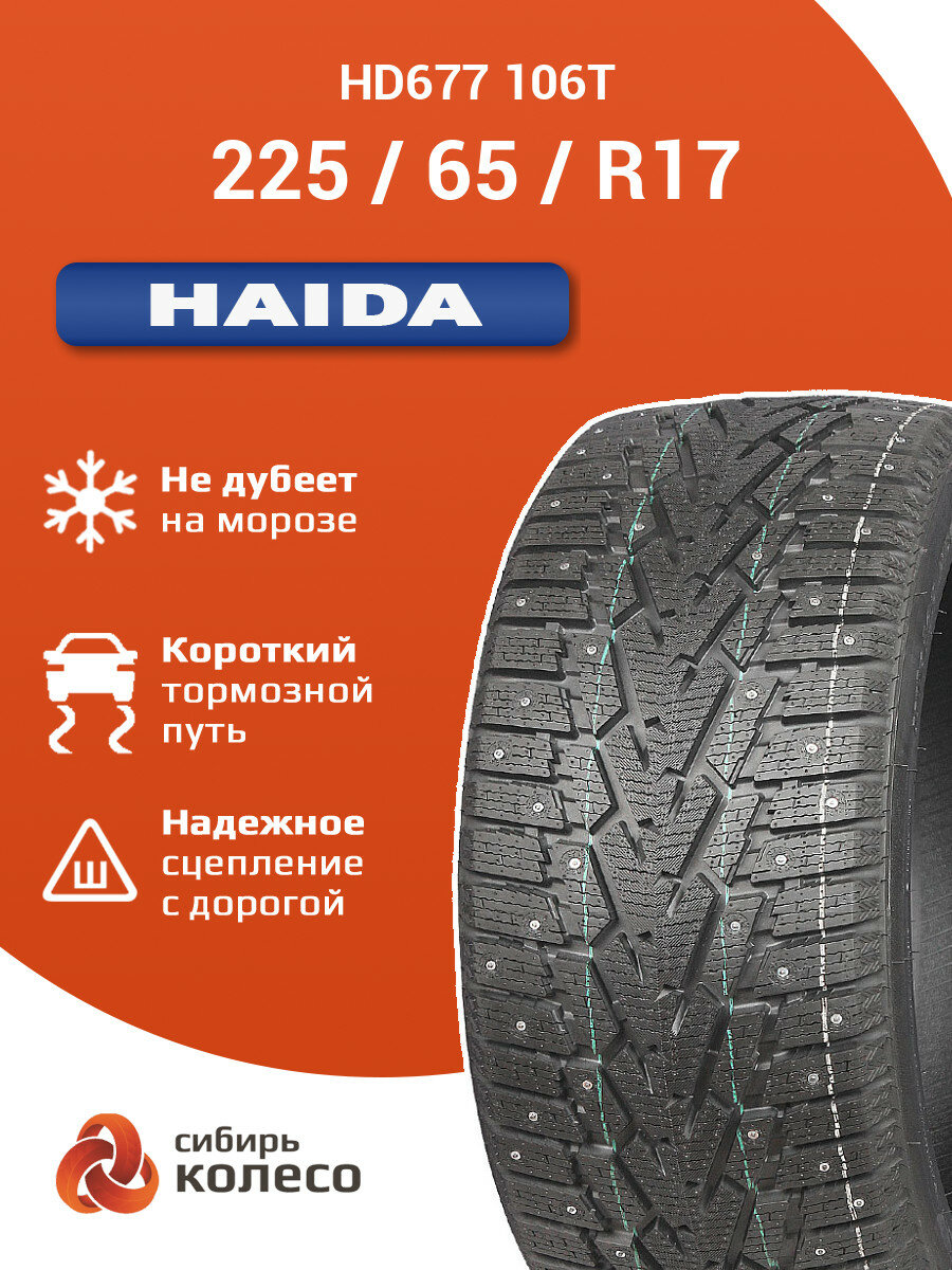 225/65R17 Haida HD677 106T шип