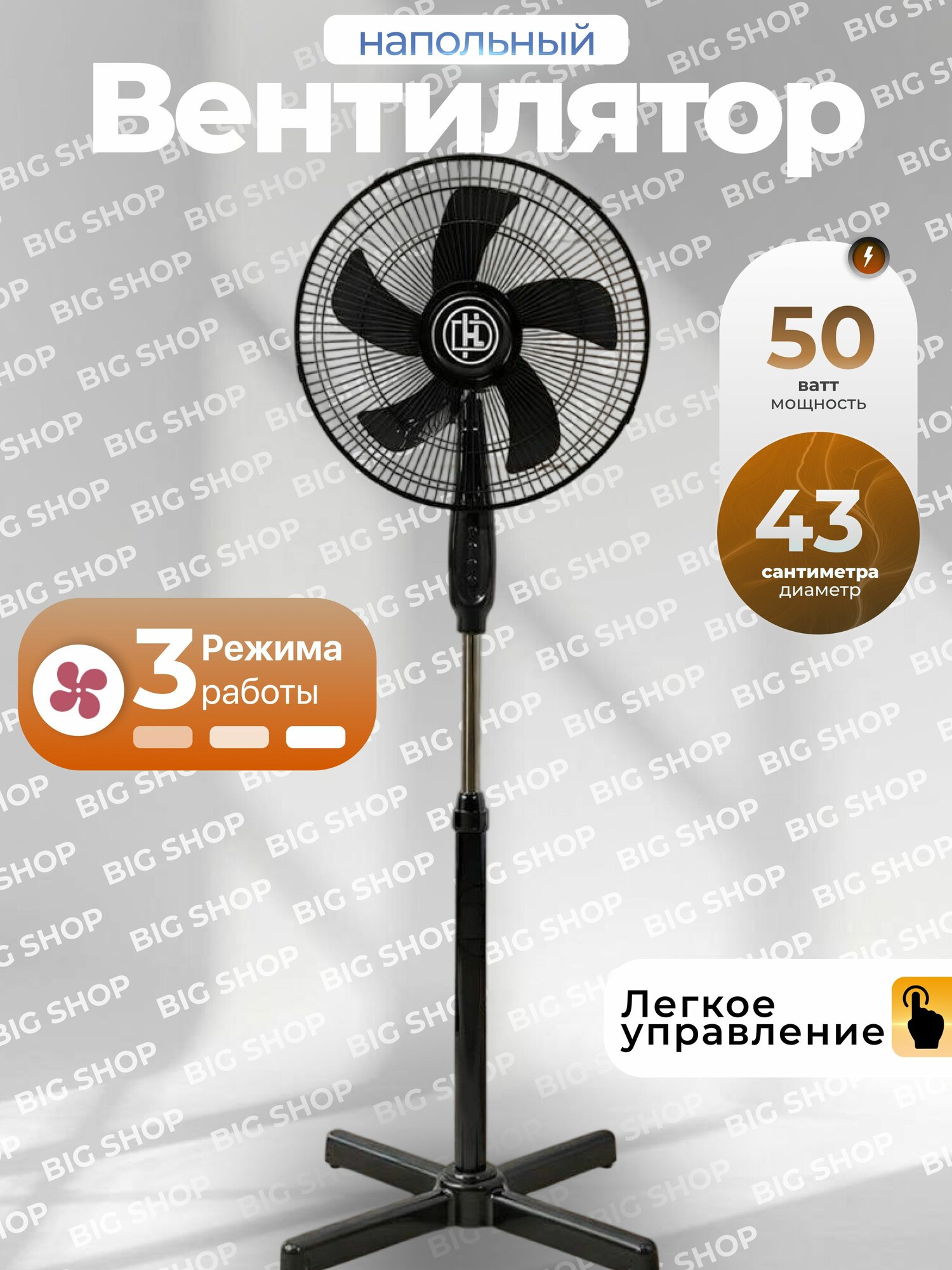 Вентилятор напольный HLD электрический мощный, 40 Вт, 3 скорости, диаметр 43 см