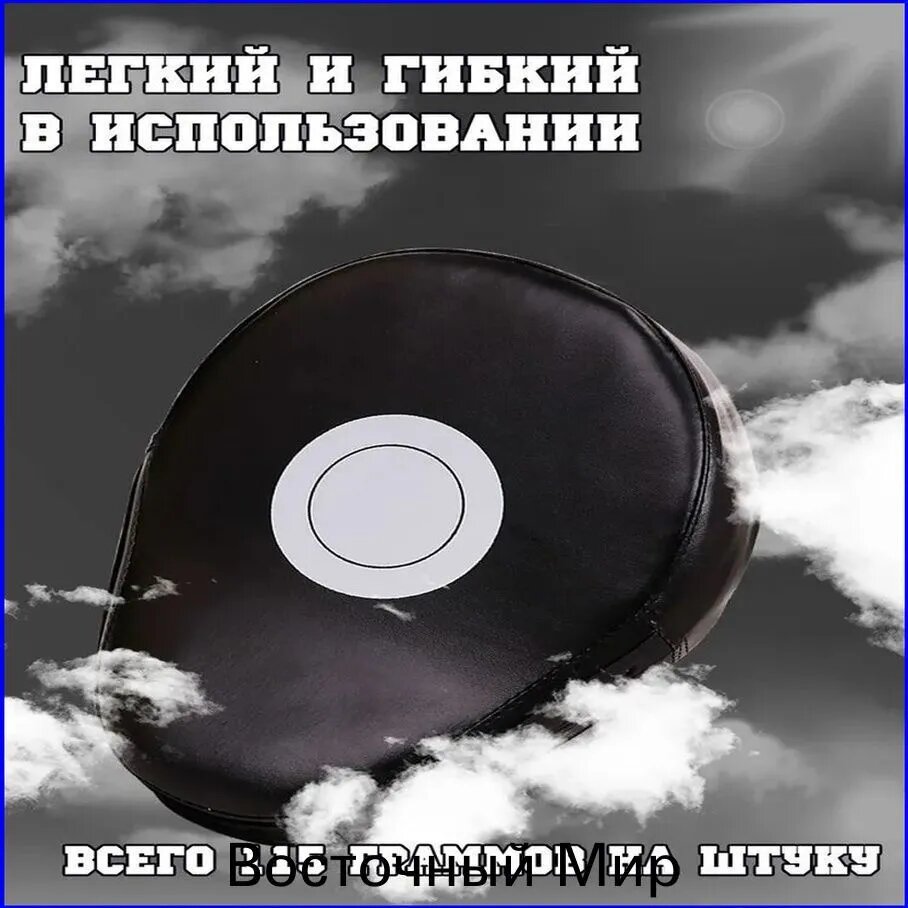 Лапы боксерские ударные 2 шт. изогнутые для бокса и тайского бокса, 250*190*20 мм, черные — фото 1