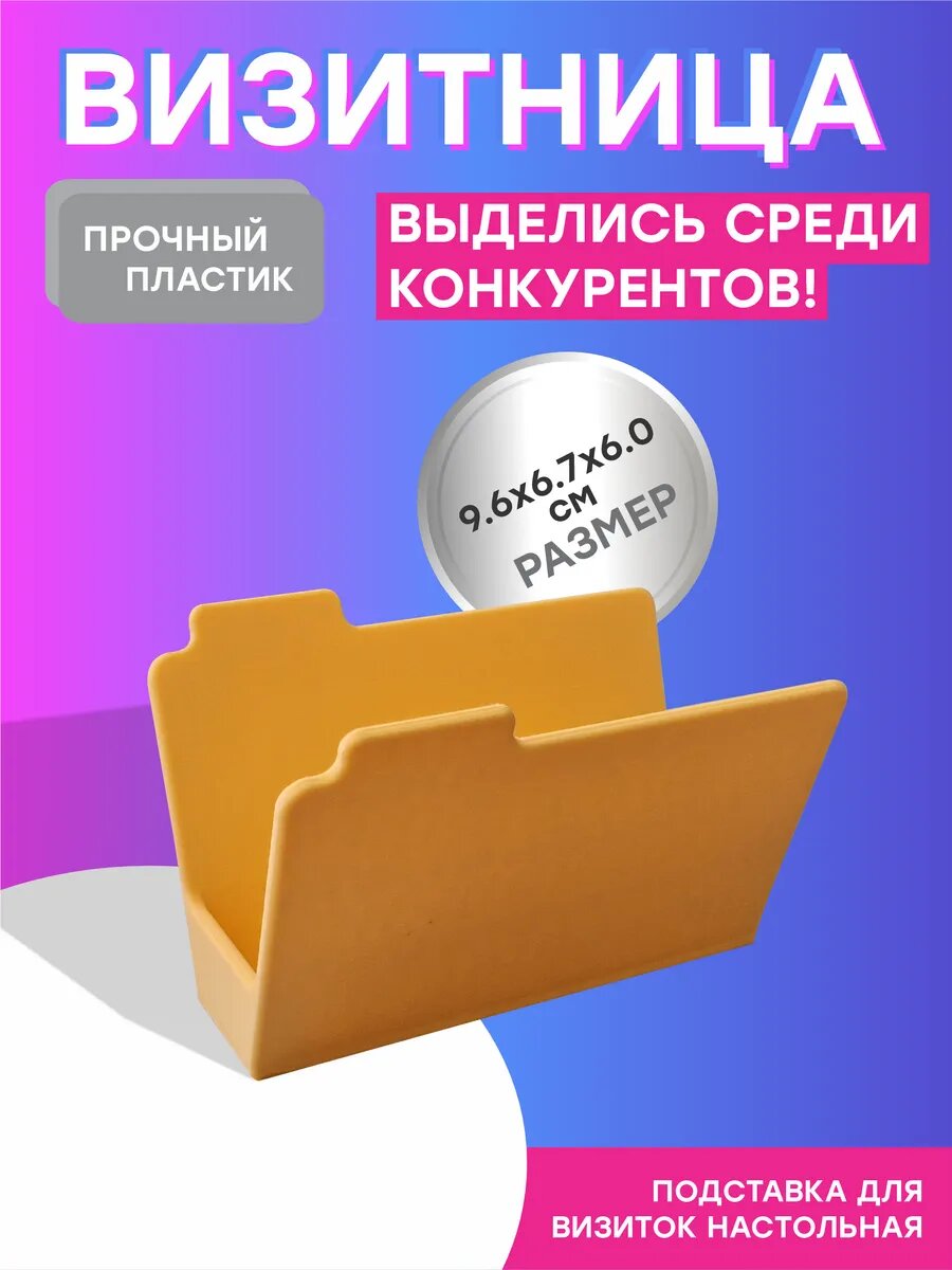 Подставка для визиток "Папка"