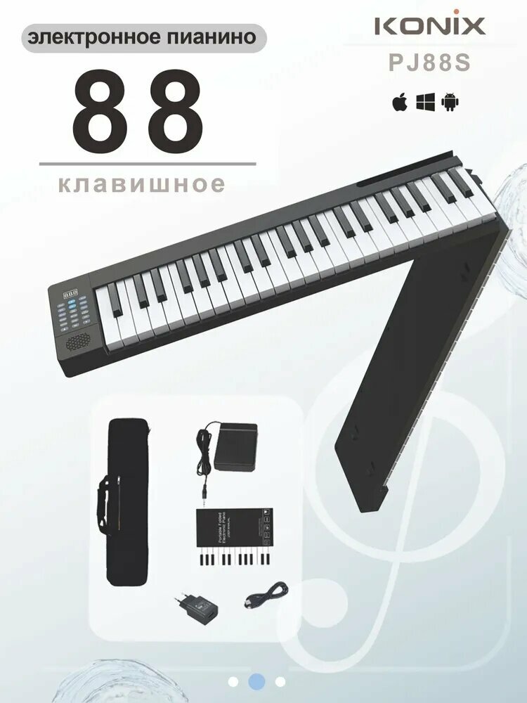KONIX PJ88S Портативное складной 88-клавишное цифровое пианино