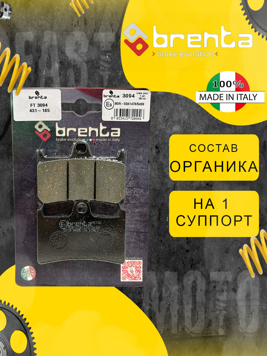 Тормозные колодки Brenta BR3094 (FT3094)