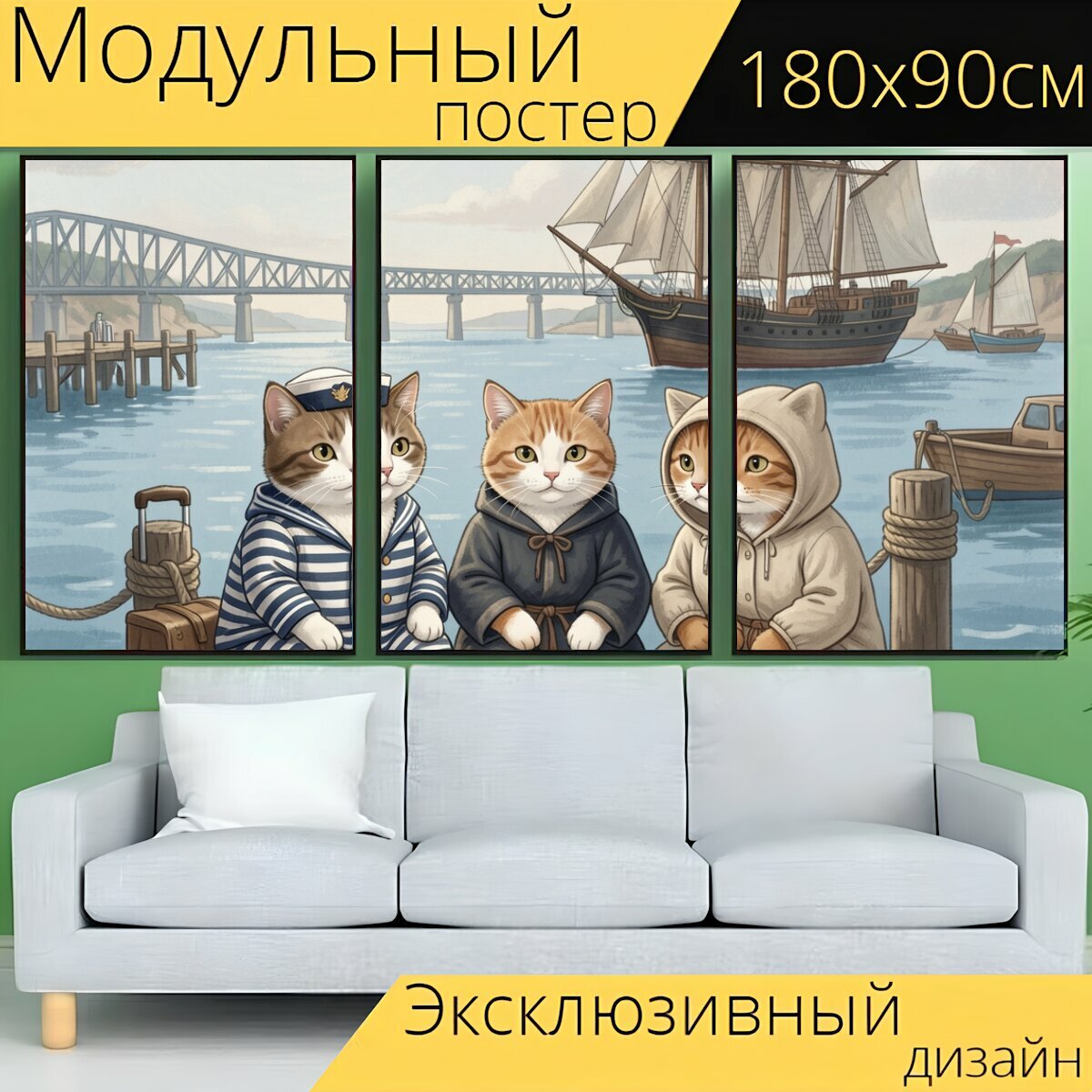 Модульный постер "Три кота в порту. Милые рыжие и полосатые питомцы в морских костюмах сидят на деревянном причале с чемоданами, на." 180 x 90 см. для интерьера на стену в тубусе