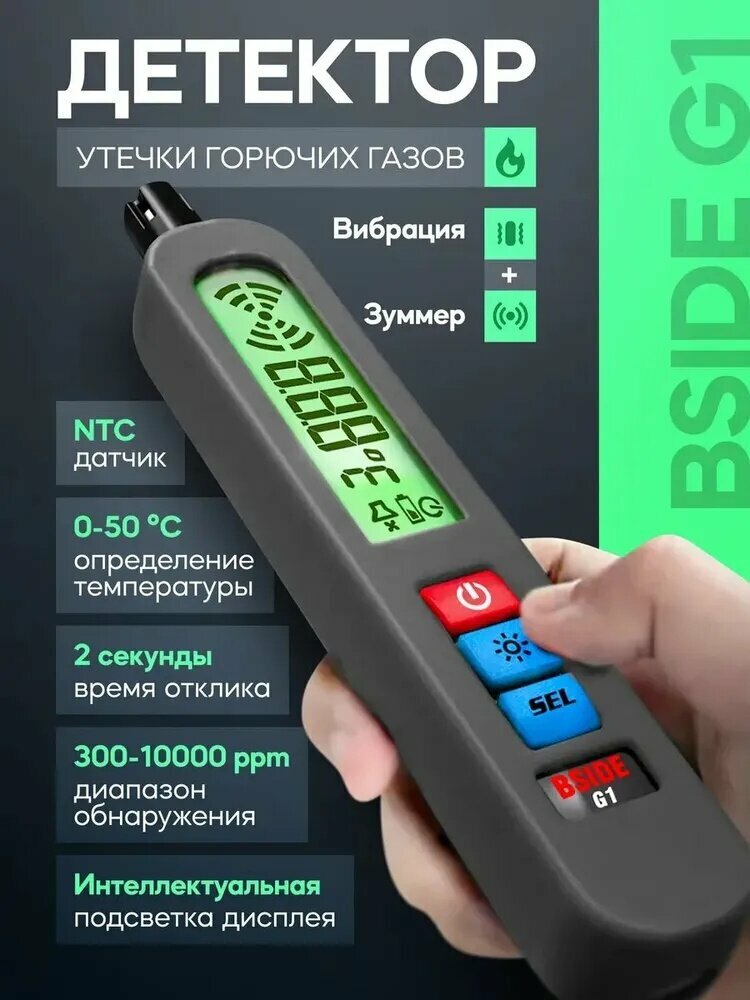 Портативный детектор утечки горючих газов BSIDE G1