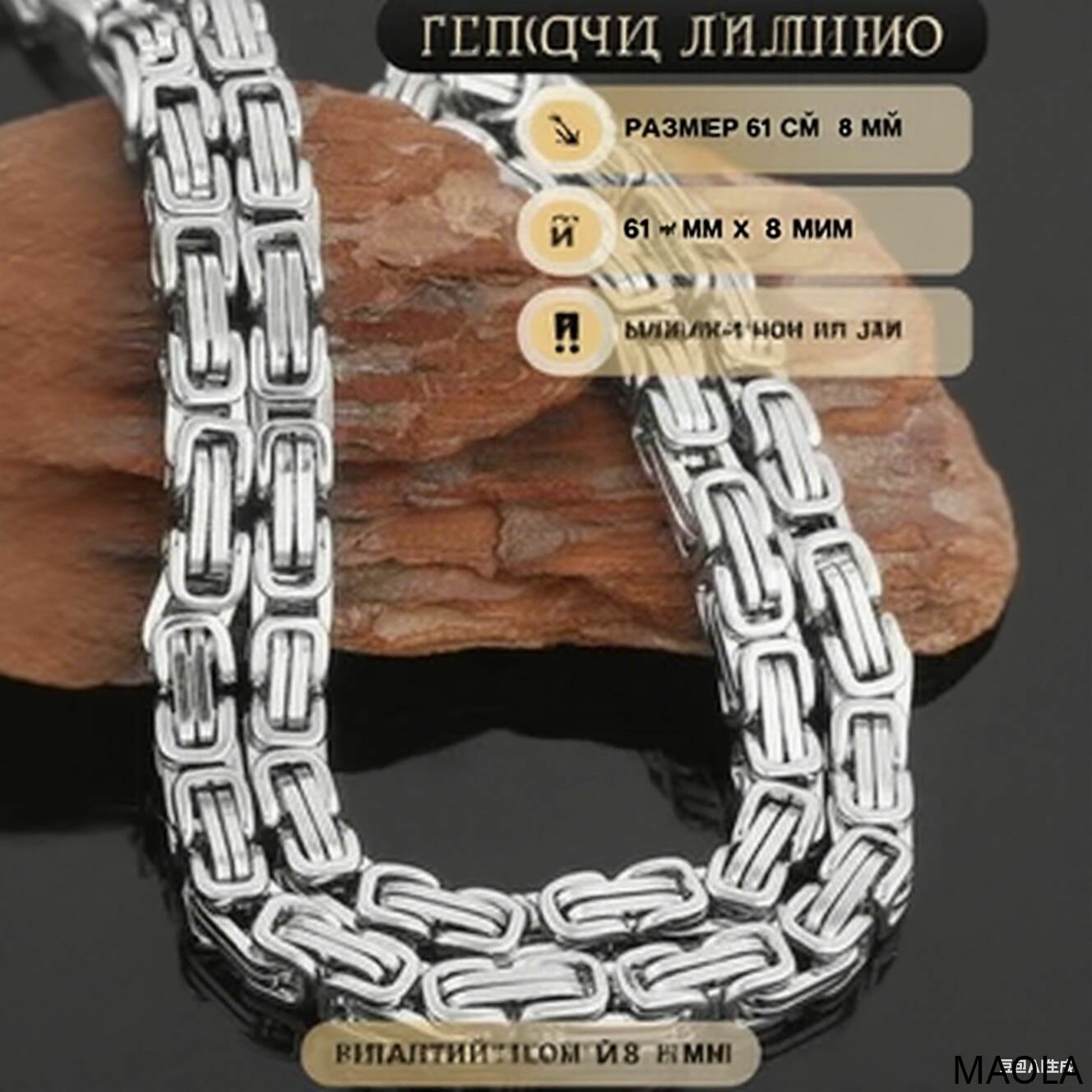 Цепь