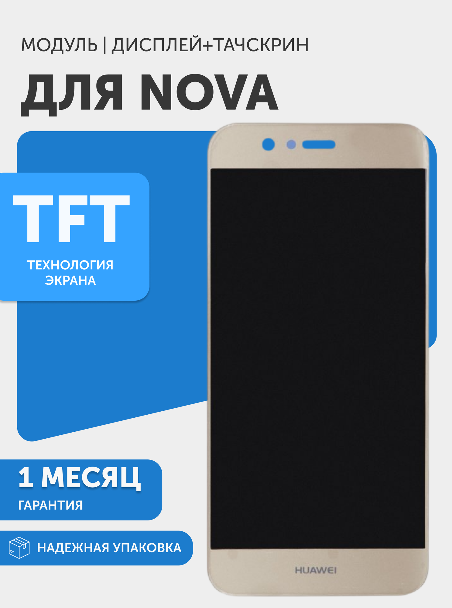 Дисплей для смартфона Huawei Nova 2 (PIC-LX9) с тачскрином (золото)