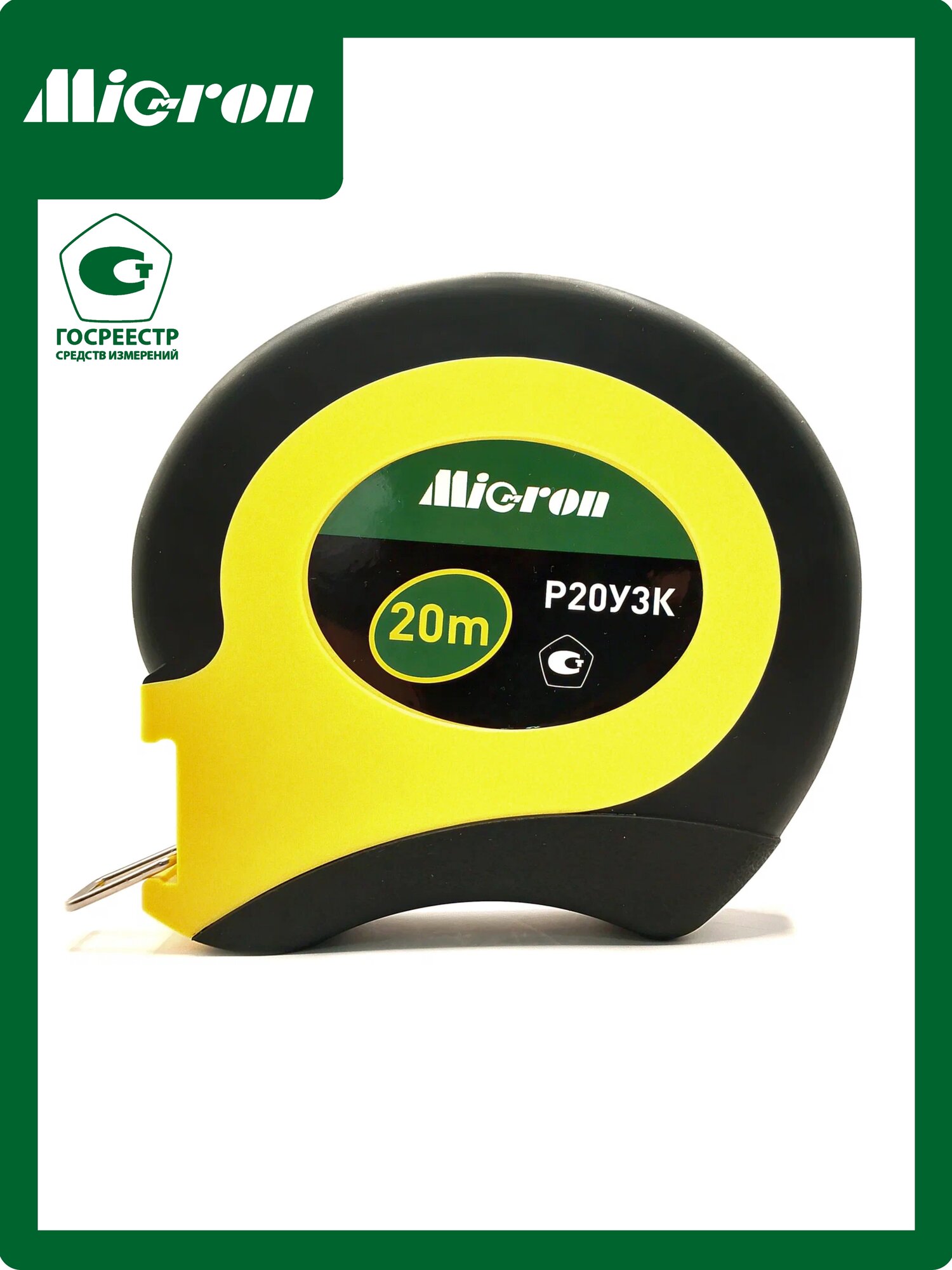 Рулетка Micron 20м с кольцом класс точности 3 Р20У3К (грси № 90362-23)