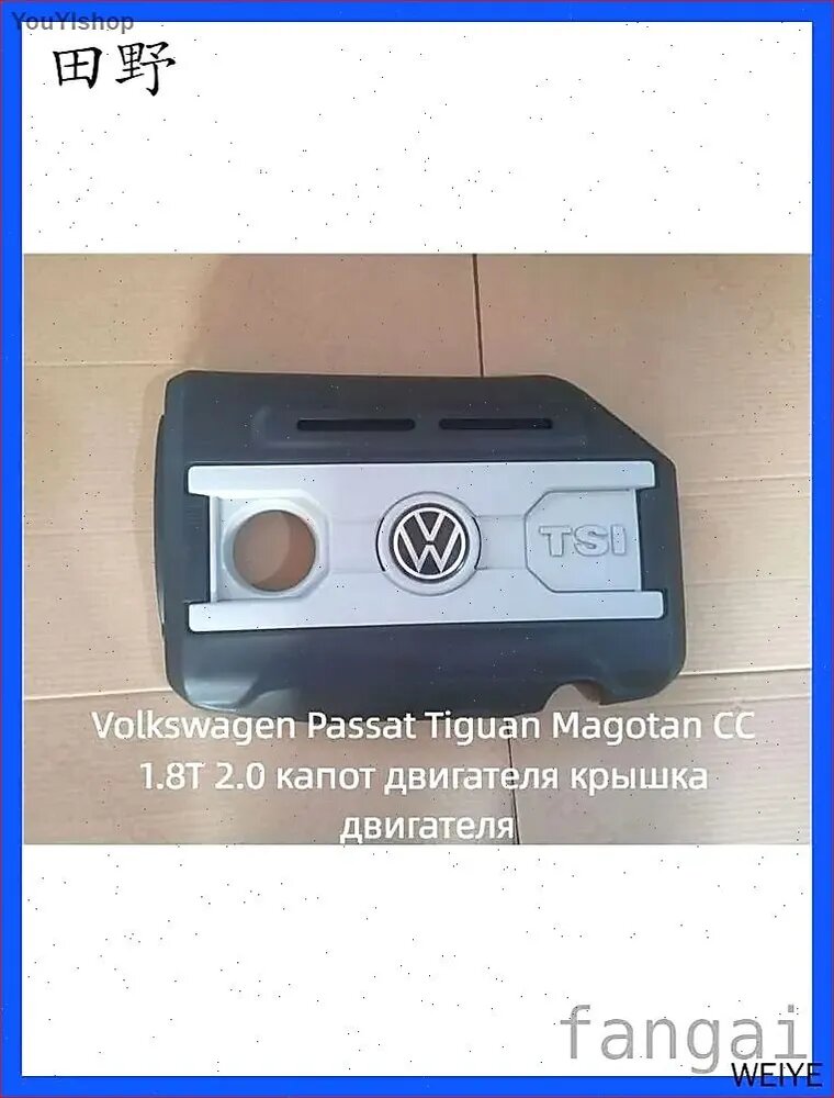 Защита двигателя для Volkswagen Passat Tiguan Magotan CC, 1 шт. черная крышка
