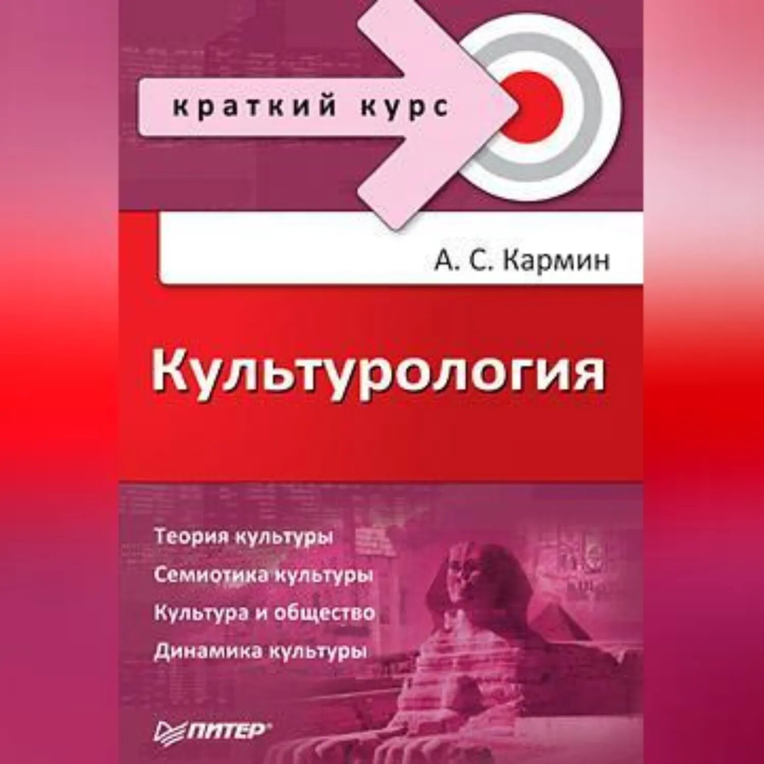 Культурология. Краткий курс [Аудиокнига]