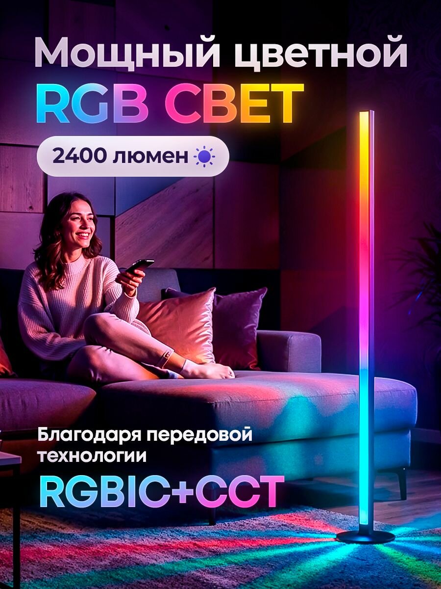 RGBIC+CCT торшер напольный яркий 2400 люмен черный c пультом управления