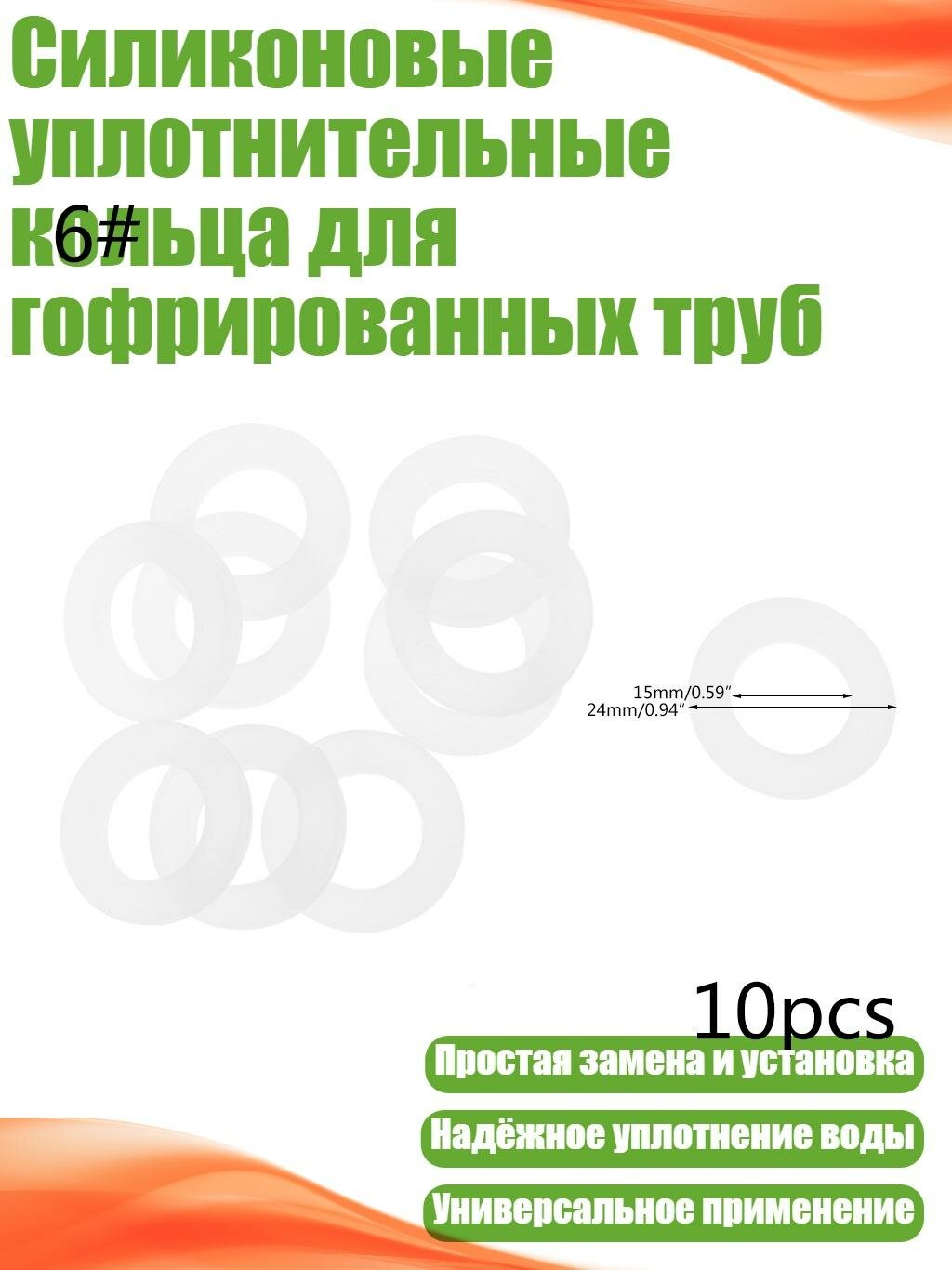 Силиконовые уплотнительные кольца для гофрированных труб, 24mm