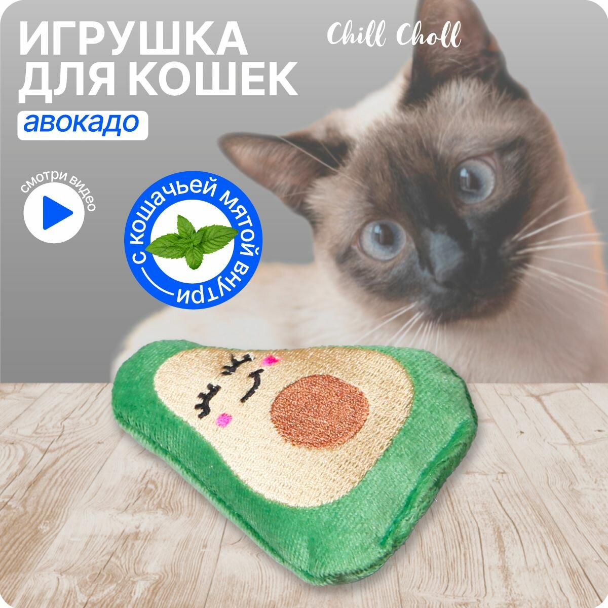 Игрушка для кошек Авокадо 8х6 см текстильная игрушка для кошек с кошачьей мятой, интерактивная, дразнилка игрушка для кошек мята для кошек дразнилка для кошек