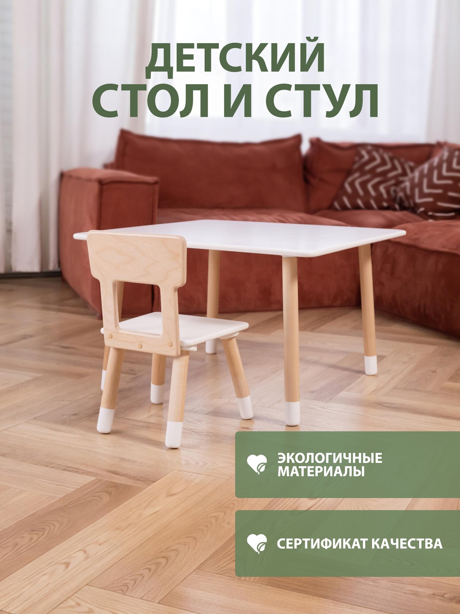 Детский стол и стул, белый, спинка натур, береза/фанера, для детей от 1 года до 7 лет