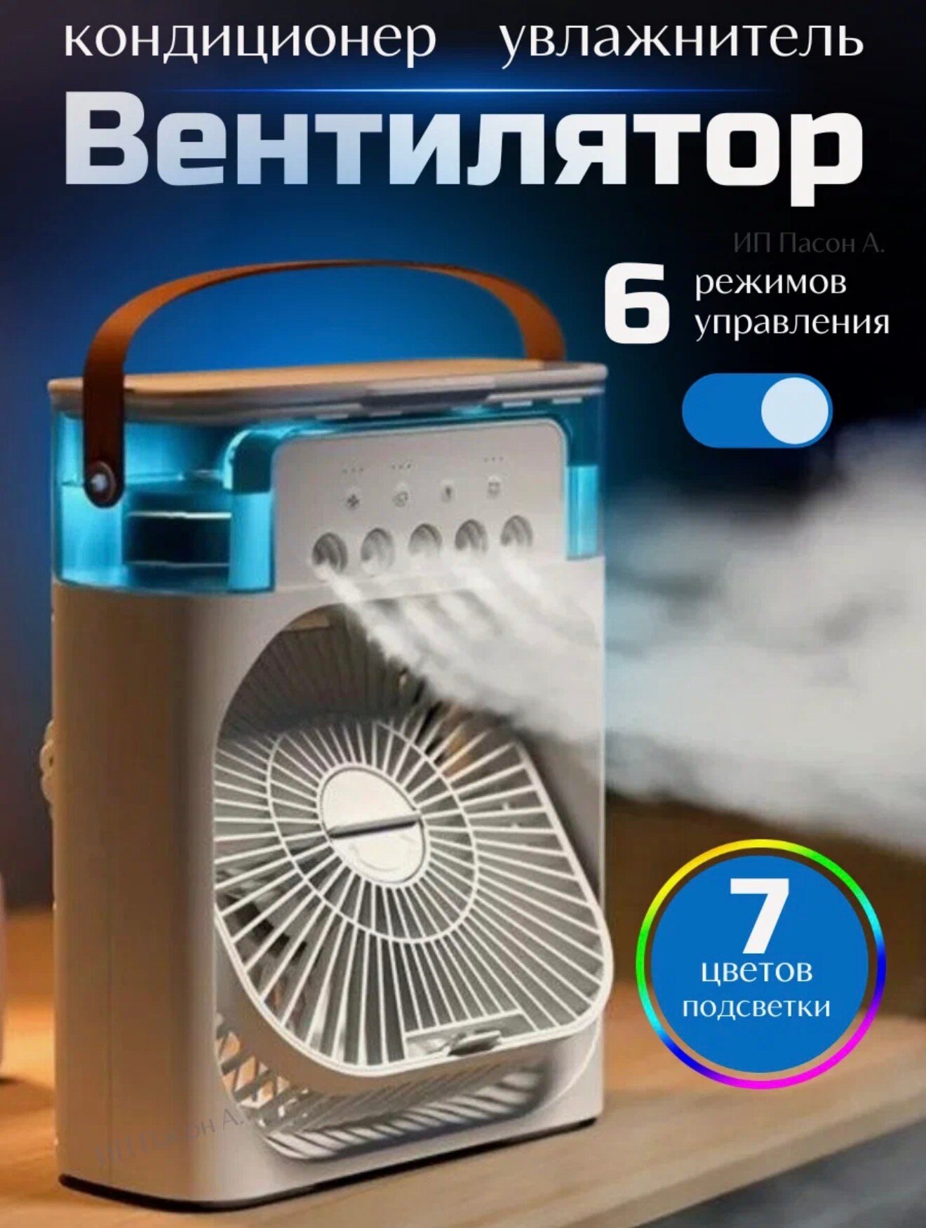 Портативный кондиционер MINI COOLING FAN, увлажнение, ароматизация, белый