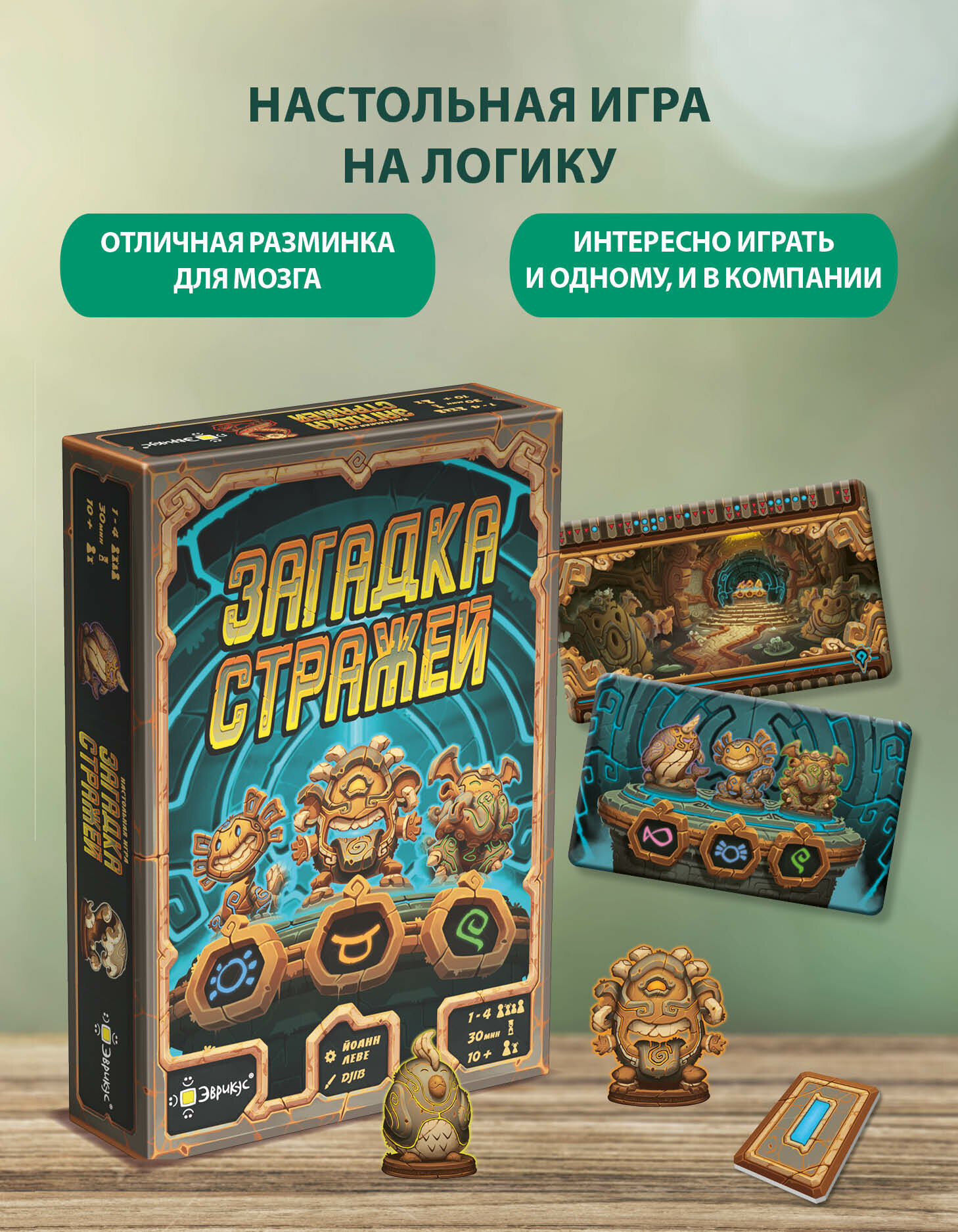 Игра настольная Эврикус "Загадка стражей" PG-17800