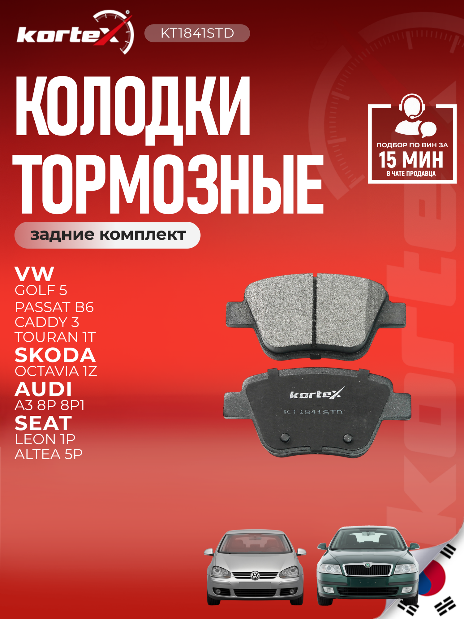 Тормозные колодки дисковые задние Volkswagen Фольксваген Golf Гольф VI Audi Ауди A3 (8P); Skoda Шкода Octavia Октавия II (A5); GDB1841