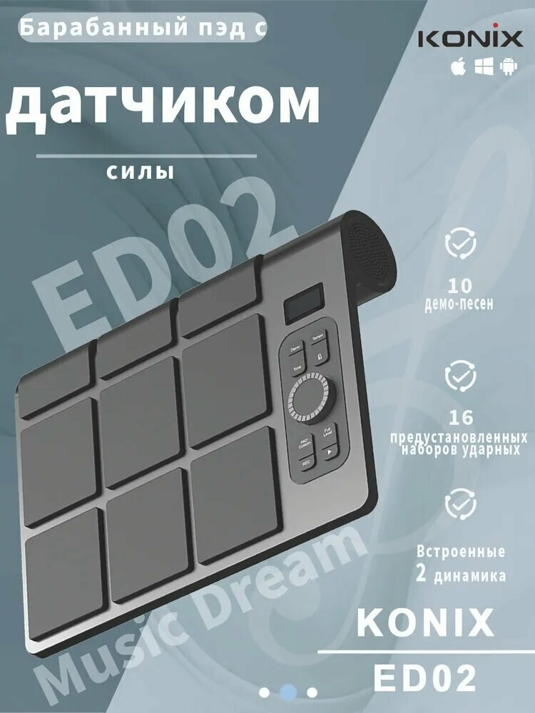 KONIX ED02 Портативные электронные ударные инструменты