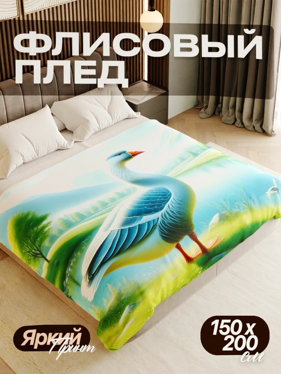 Плед флисовый 150х200 см мягкий теплый покрывало для дома