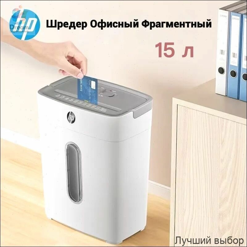 Шредер Офисный Фрагментный, секретность 4, 15 л, белый