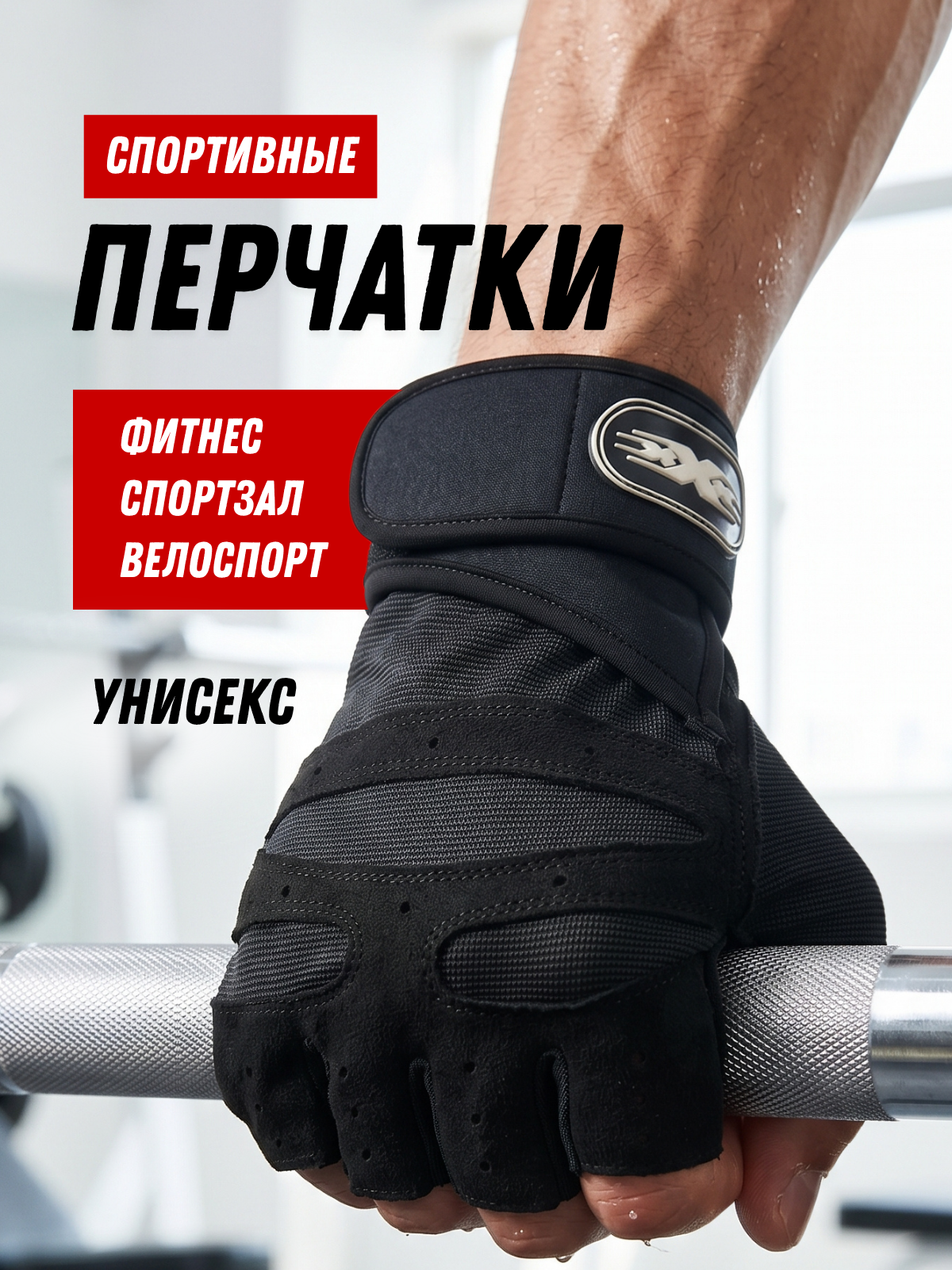 Перчатки для фитнеса мужские, перчатки для фитнеса женские размер М, черные
