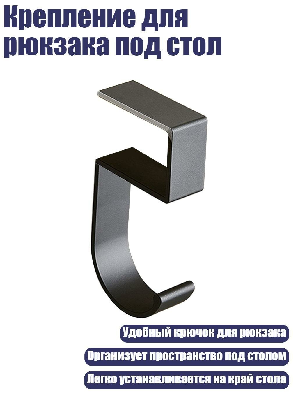 Крепление для рюкзака под стол, Серый - 5 шрифт 1