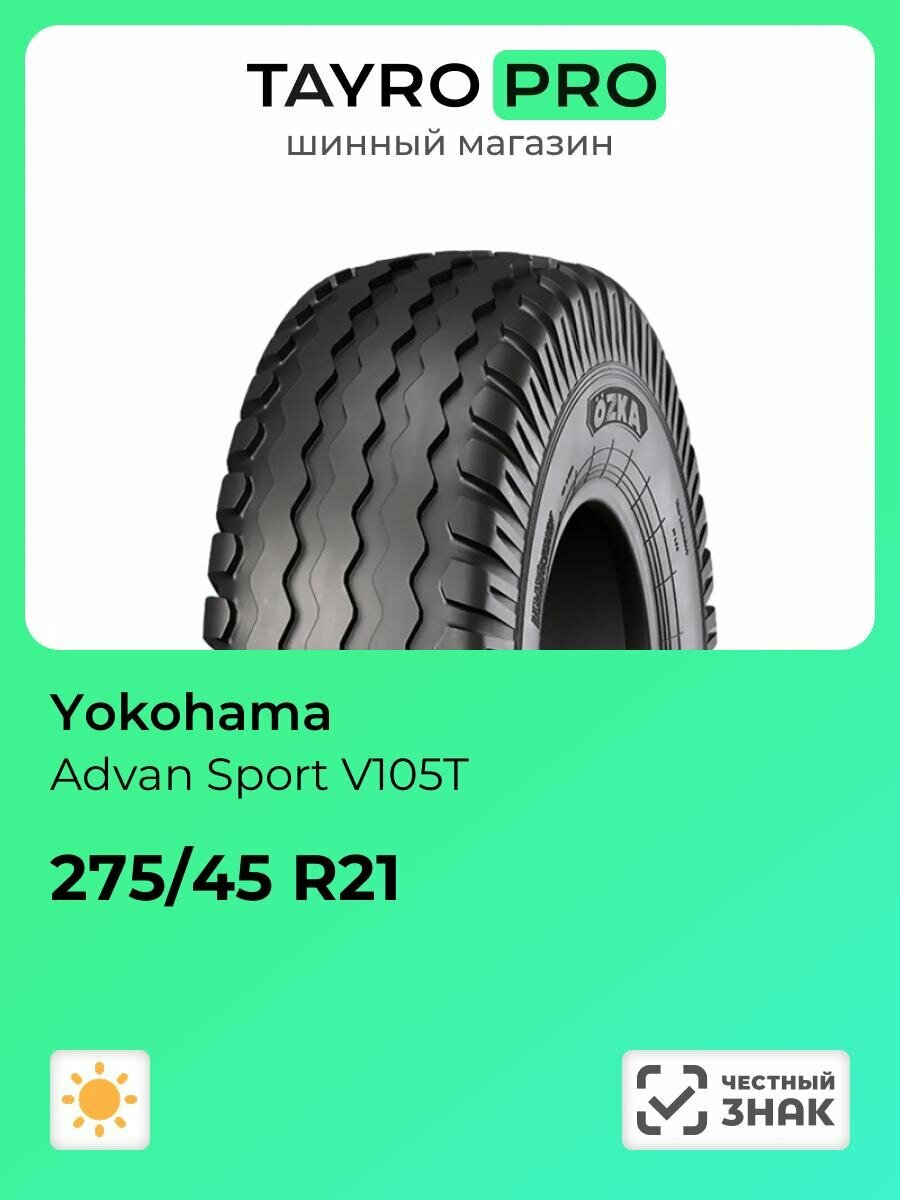 Летние шины Yokohama Advan Sport V105T 275/45 R21 105T, уровень шума ~73дБ ( арт. R0163)