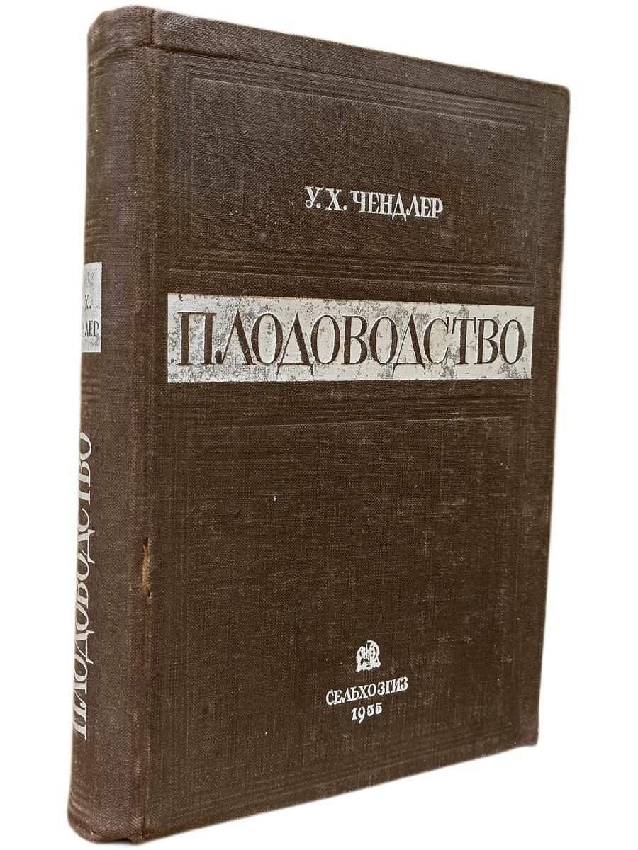 Плодоводство
