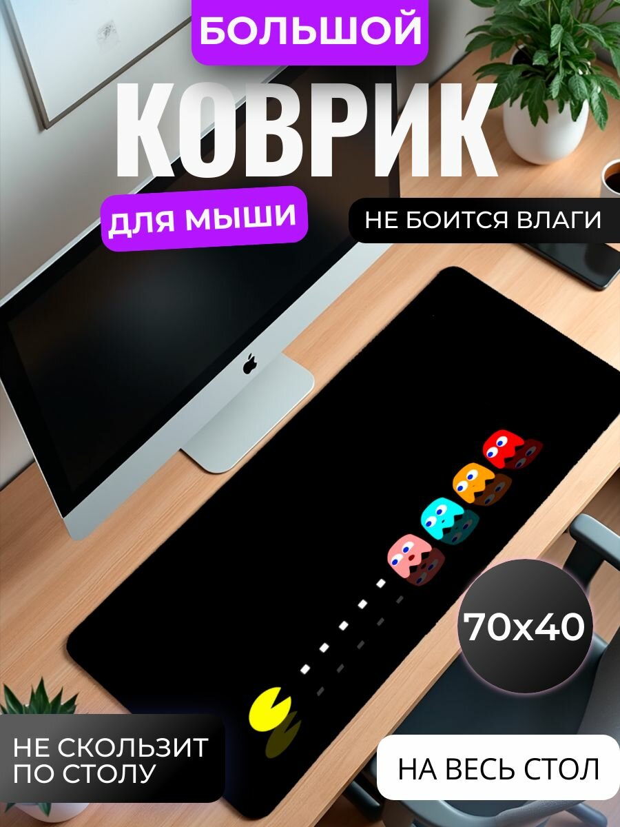 Коврик для мышки большой, игровой "Pac-Man" , 70 см x 40 см