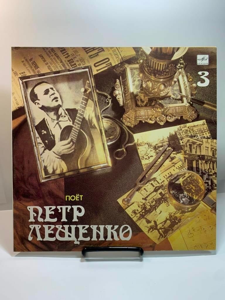Петр Лещенко - Поет Петр Лещенко (3) (1LP Red Labels, АЗГ 1990, M/NM)