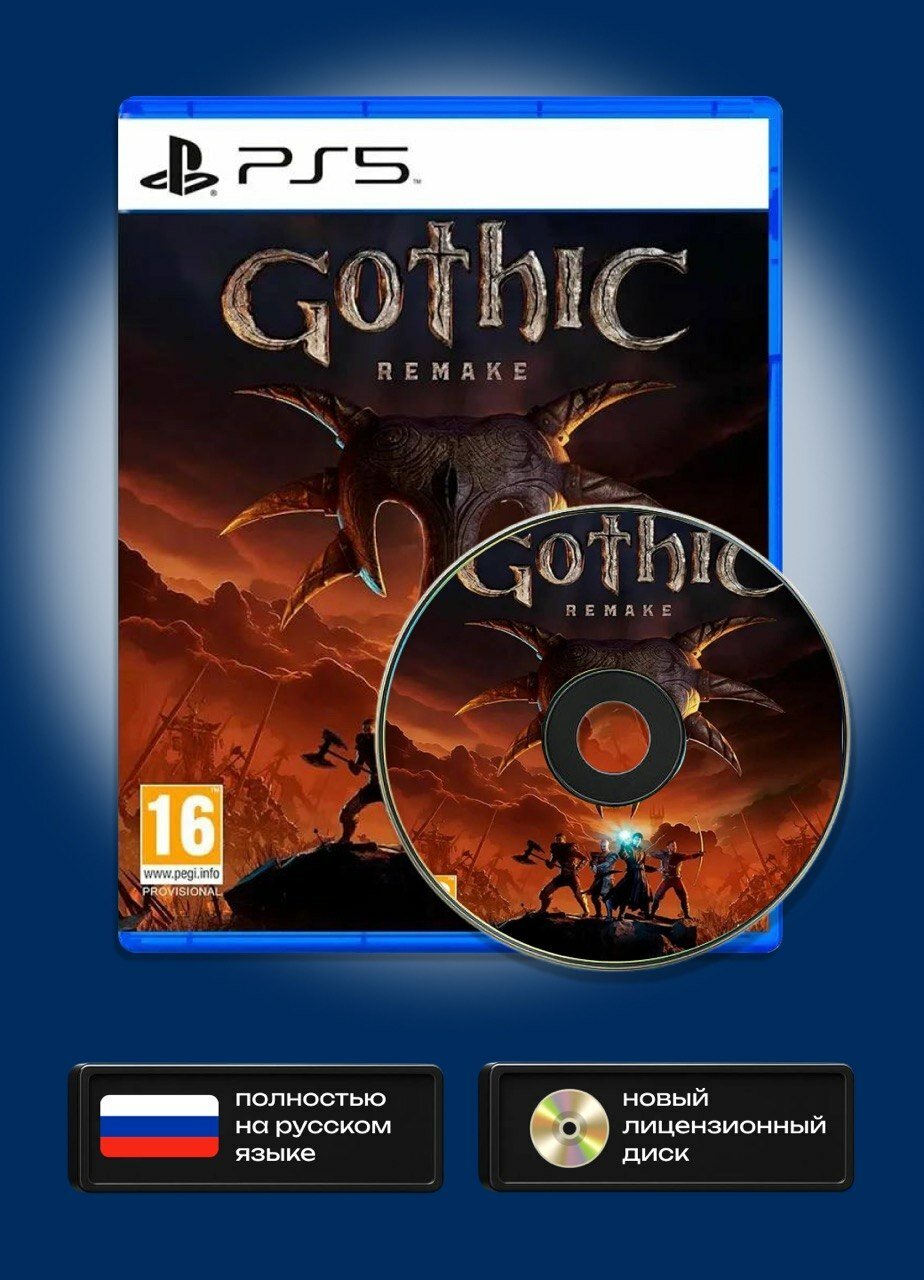 Игра на диске: Gothic 1 Remake, полностью на русском языке, для PlayStation 5