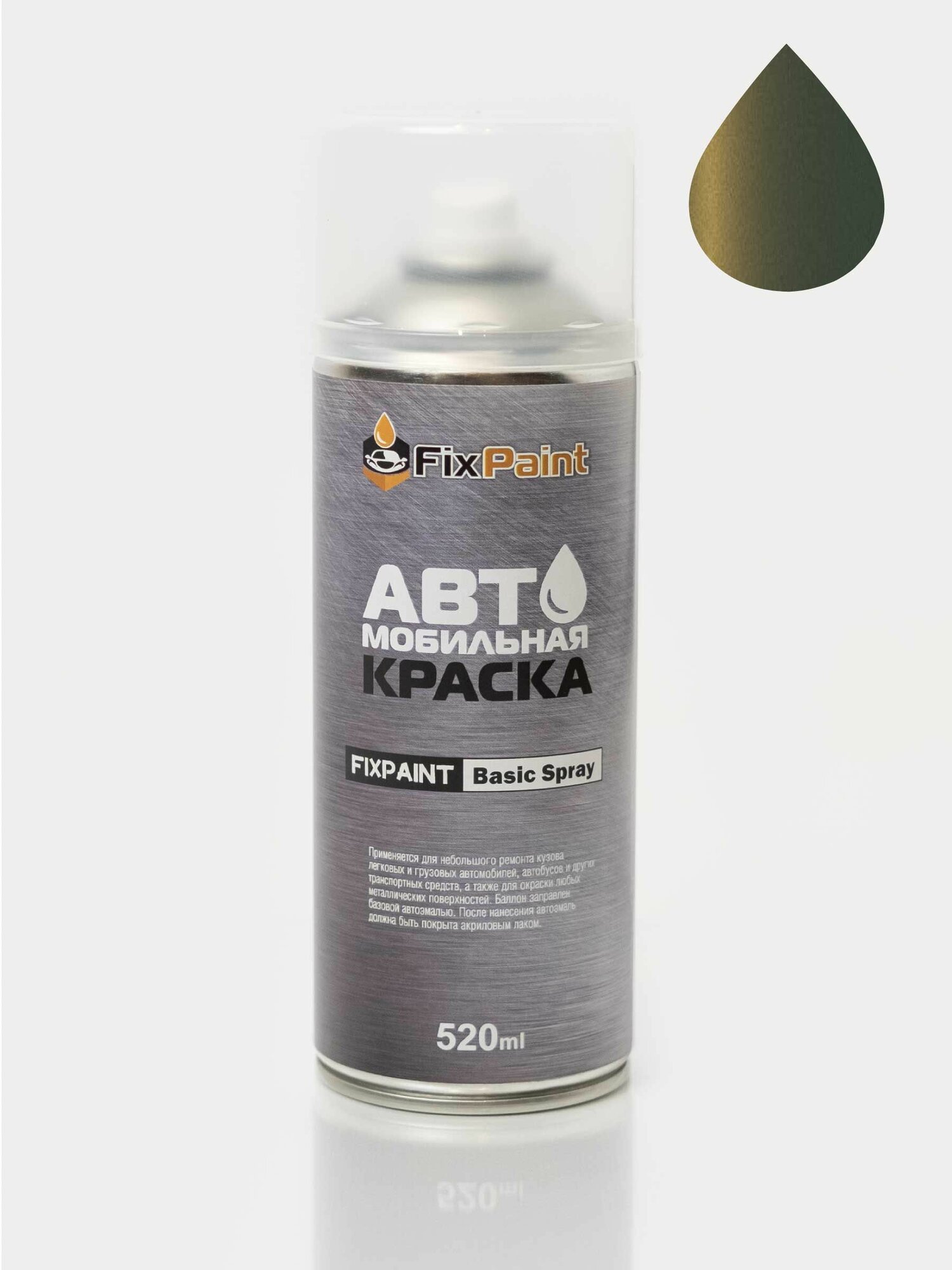 Краска LADA, код 309, аллигатор, автомобильная эмаль FixPaint Spray в аэрозольном баллончике 520 мл