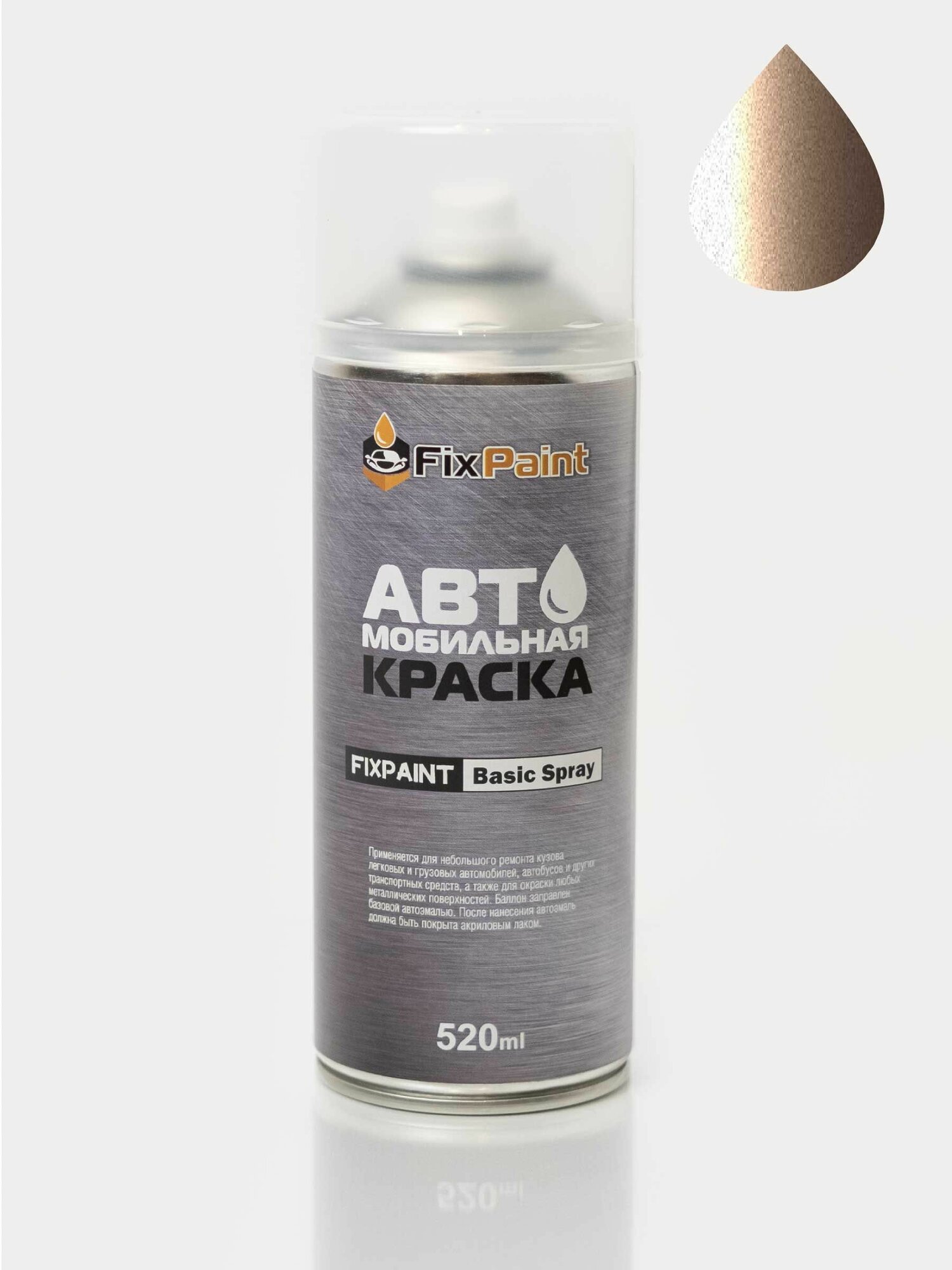 Краска LADA, код 277, антилопа, автомобильная эмаль FixPaint Spray в аэрозольном баллончике 520 мл