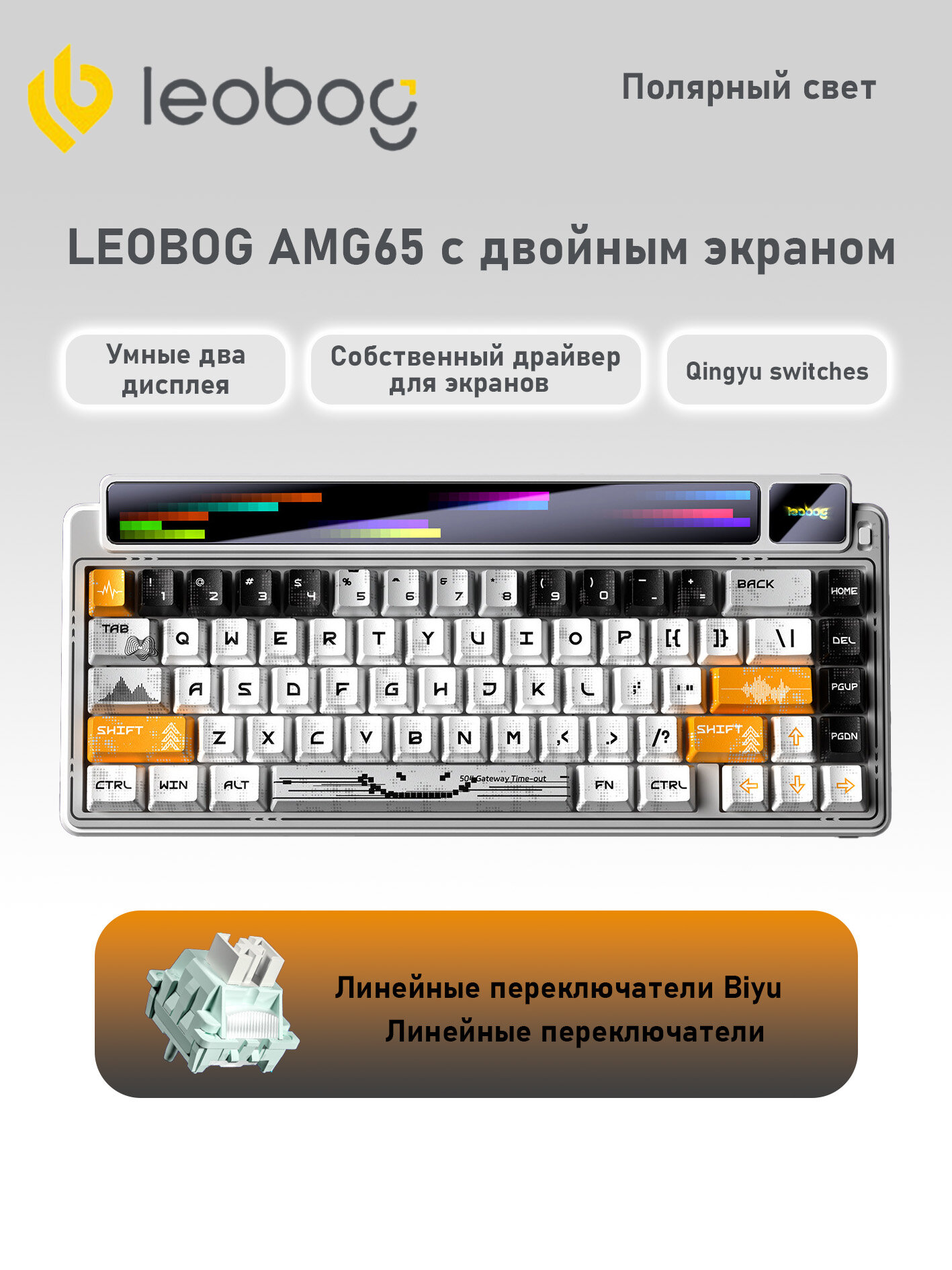 LEOBOG AMG65 механическая клавиатура с двумя экранами, трехрежимная, Hot-swap, Gasket, 67 клавиш, для игр