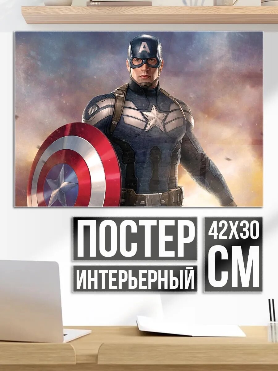 Плакат постер Капитан Америка