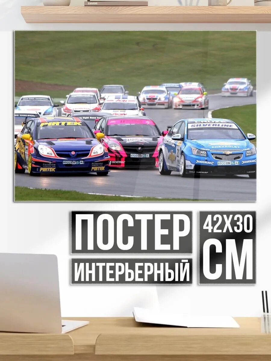 Плакат постер Гонка на автомобилях