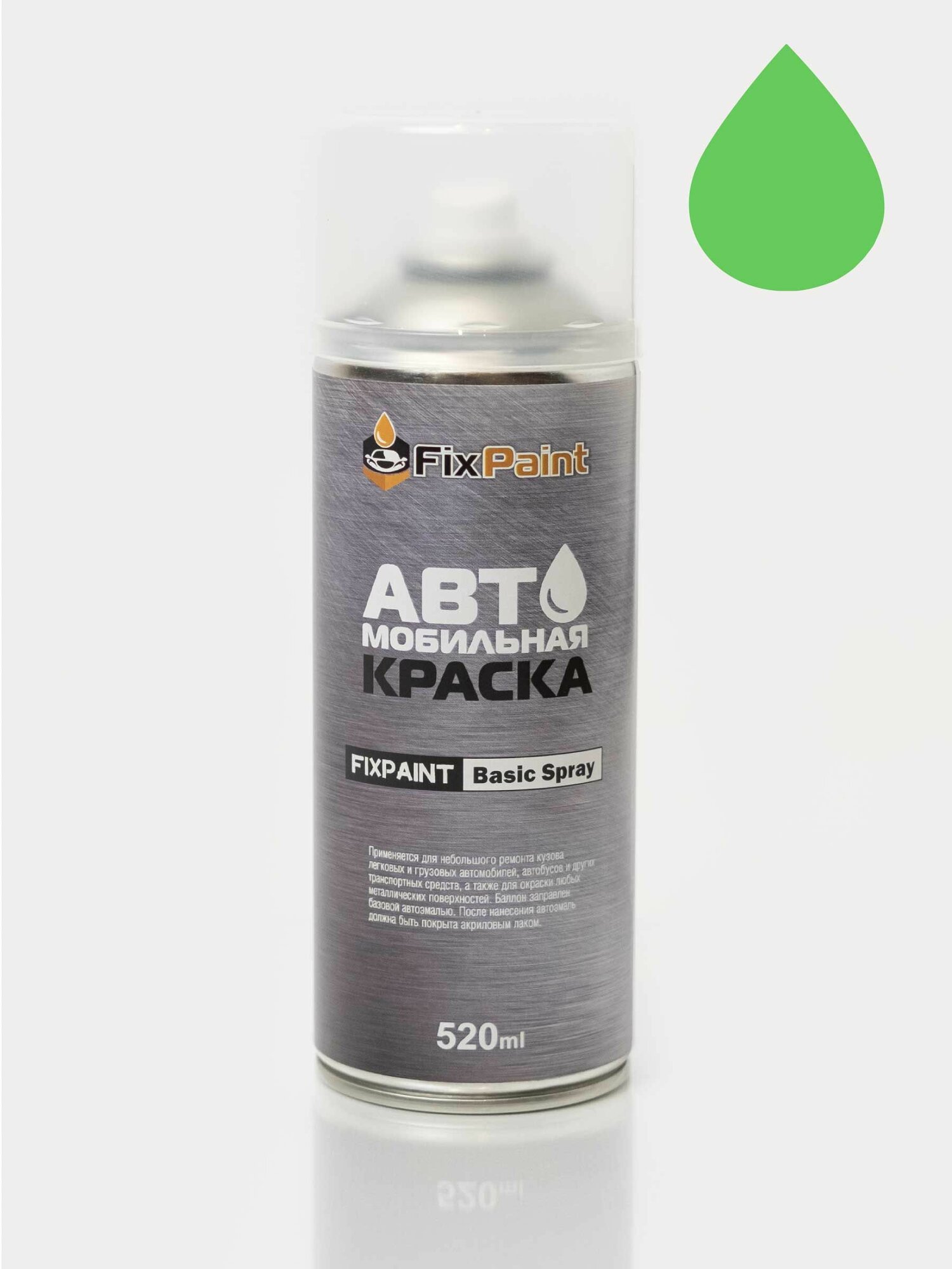 Краска LEXUS, код 9J7, FRESH GREEN солид, автомобильная эмаль FixPaint Spray в аэрозольном баллончике 520 мл