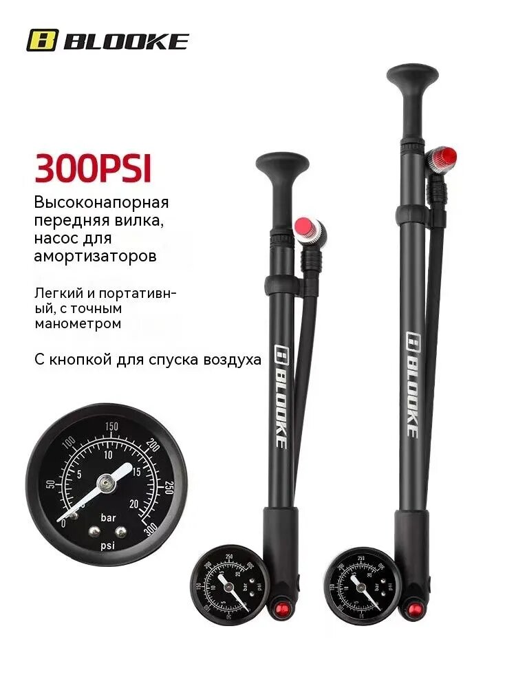 Насос для велосипеда, для передней вилки и задней подвески,