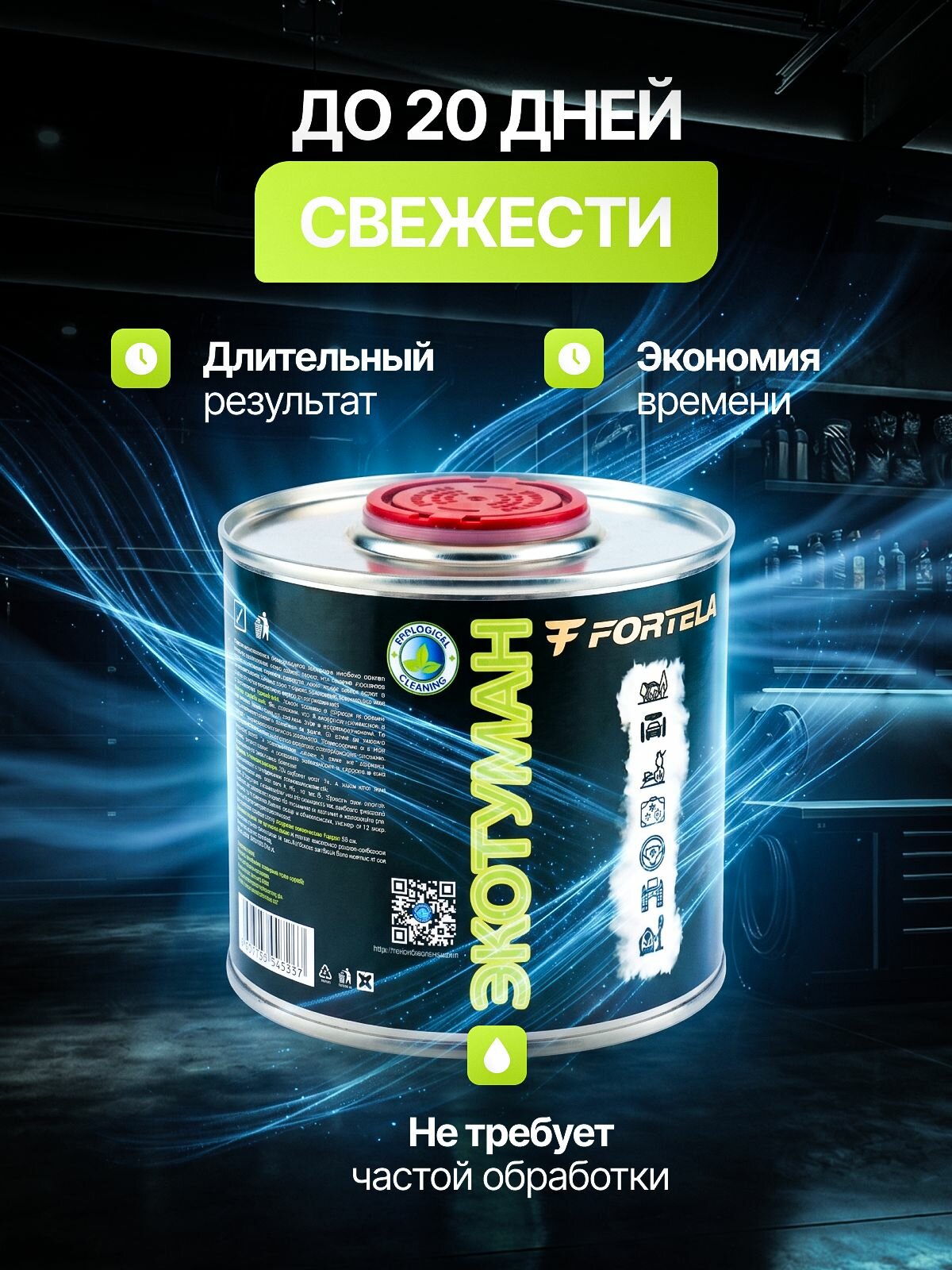Экотуман FORTELA AROMA, для генераторов тумана, BLACK PEPPER