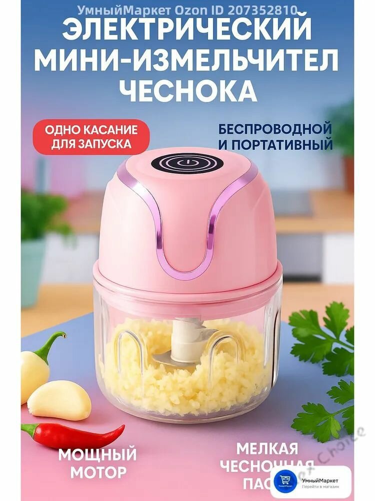 Беспроводной миниизмельчитель для чеснока и продуктов, кухонный чоппер (мясо, овощи, соус)
