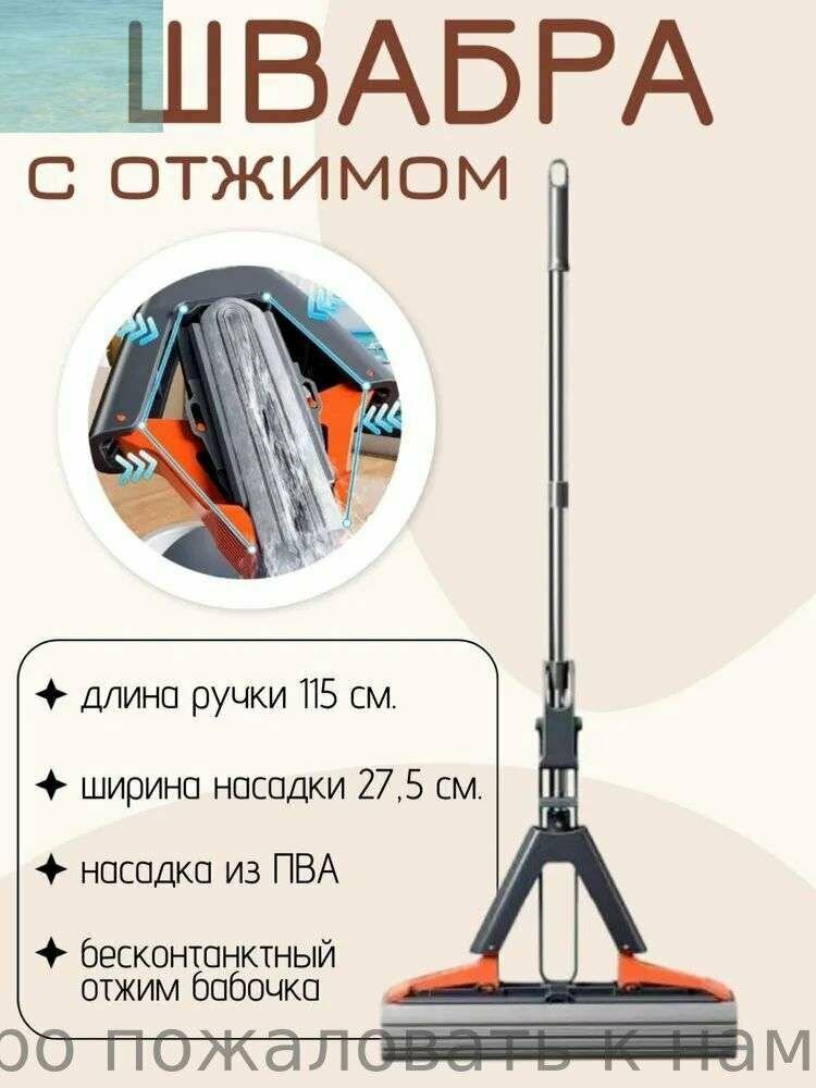 Швабра Швабры, длина 115 см
