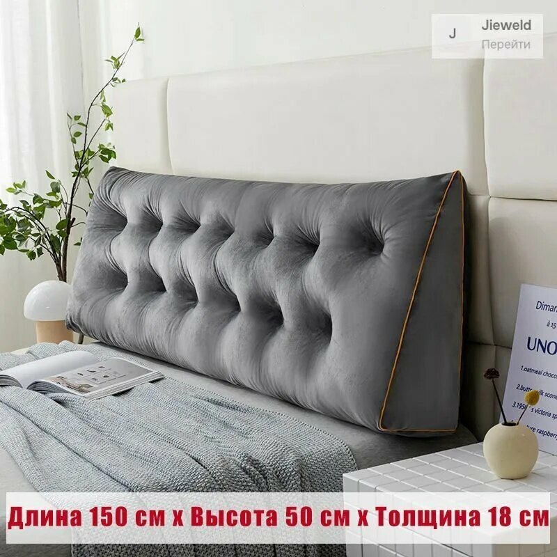 Поддерживающая подушка 50x150см, высота 50 см