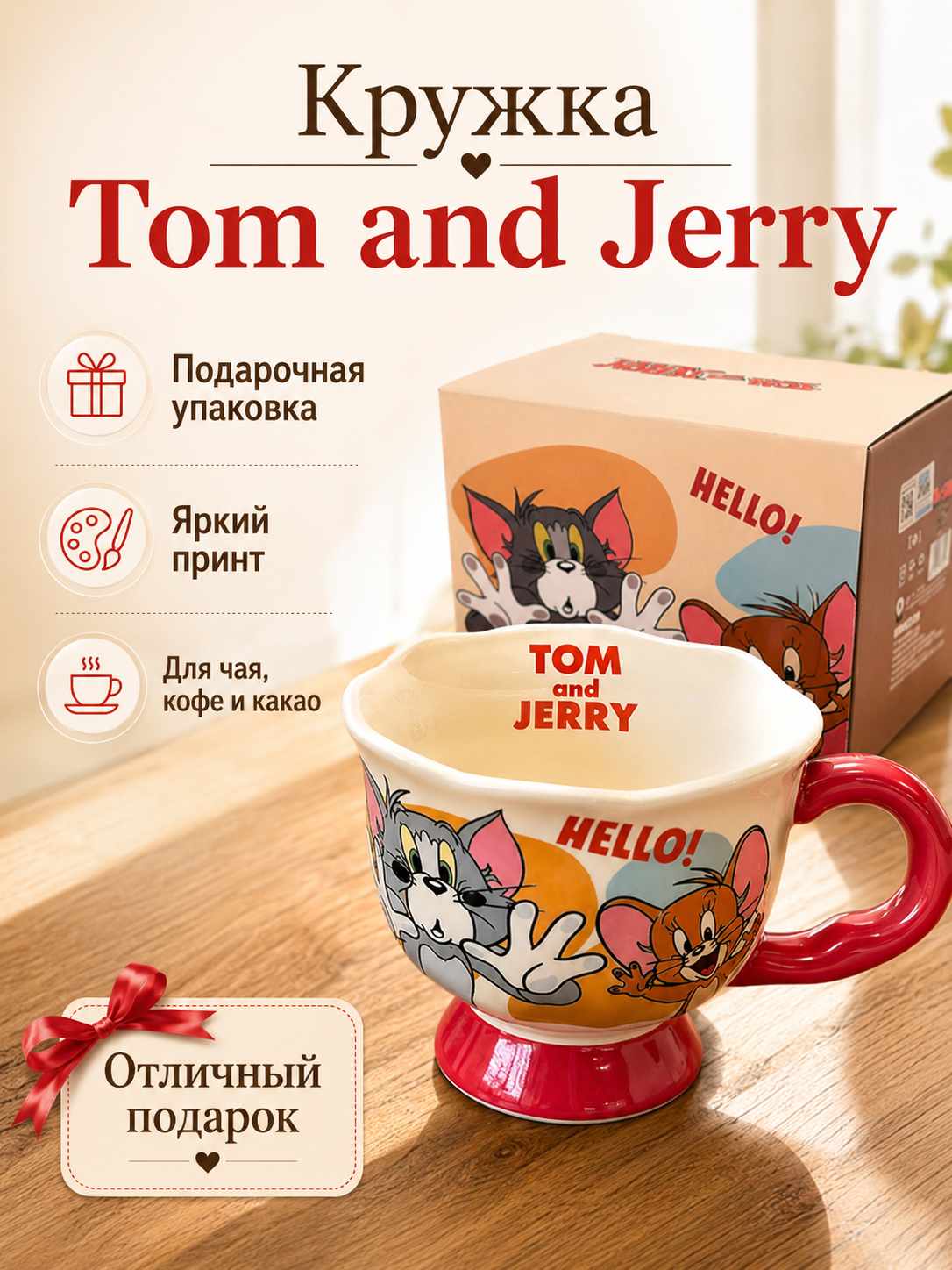 Кружка том и джерри，350 мл