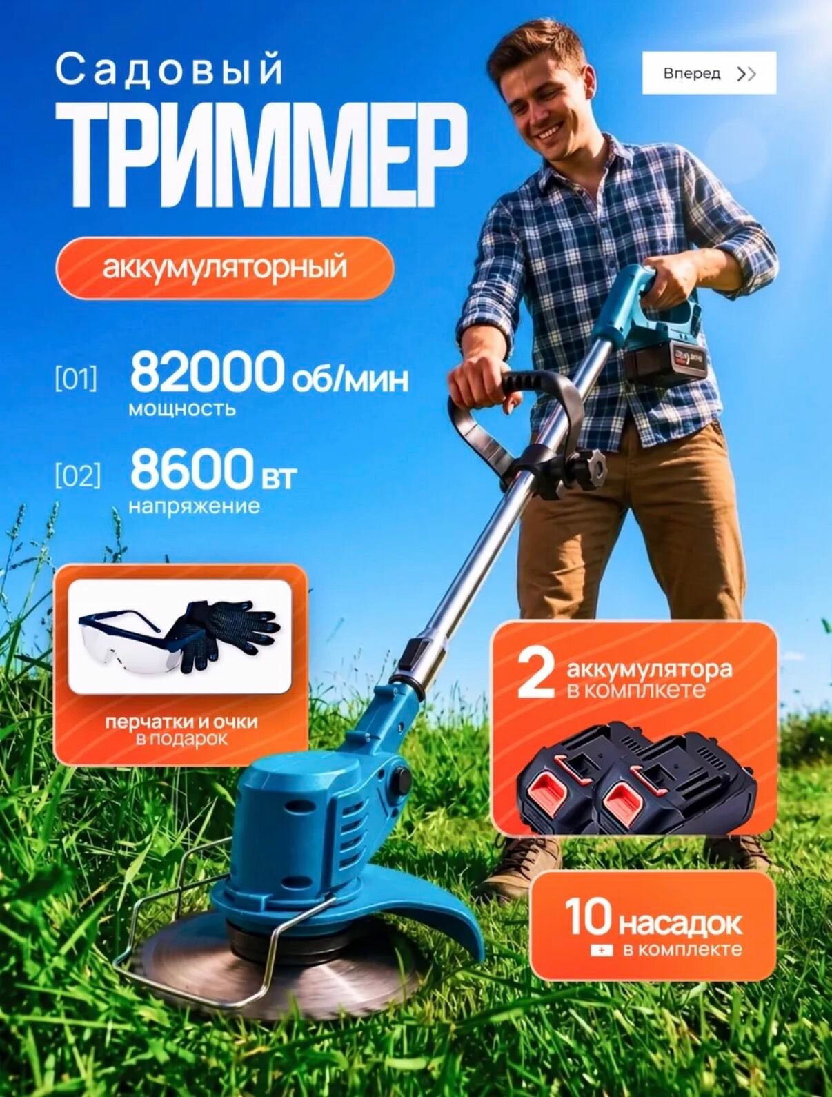 Садовый триммер аккумуляторный