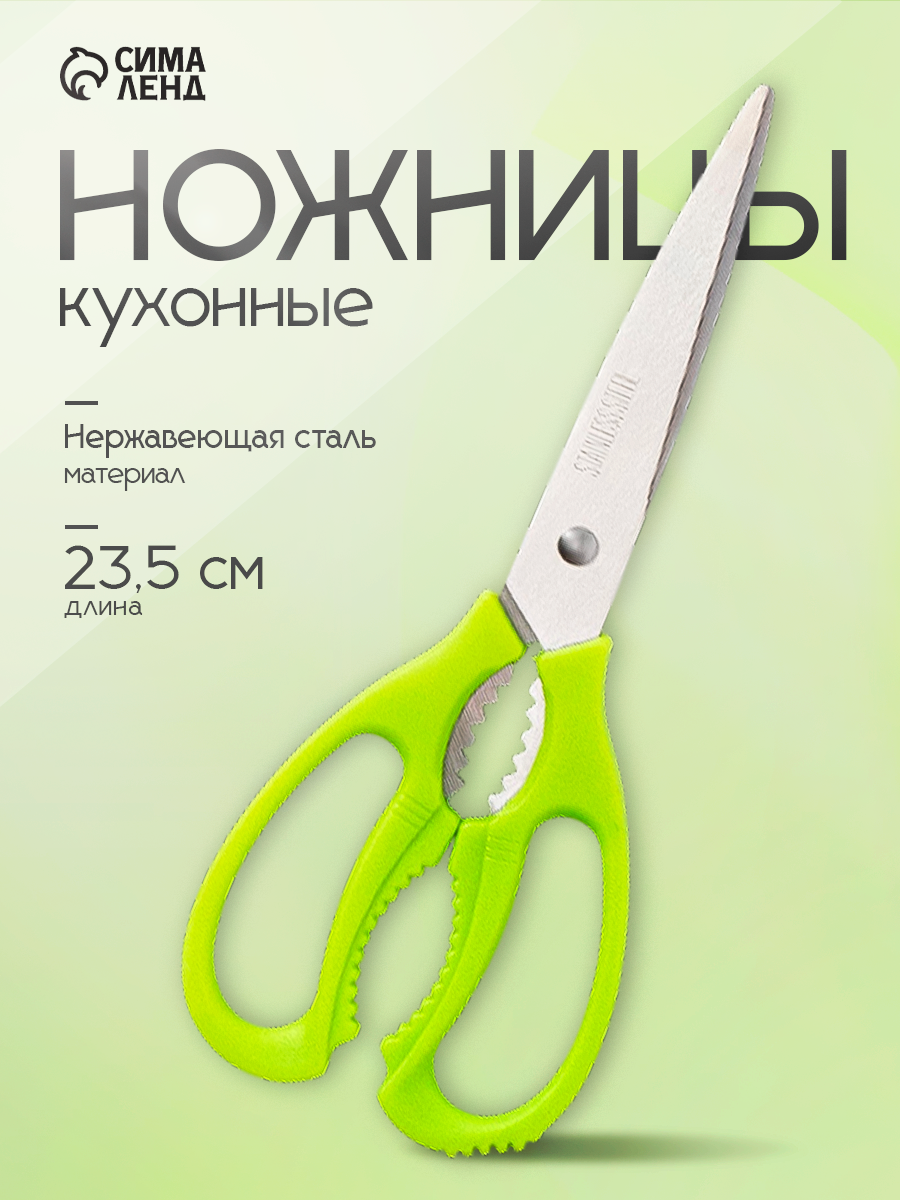 Ножницы кухонные Доляна «Саймон», нержавеющая сталь/пластик, 23 см, микс