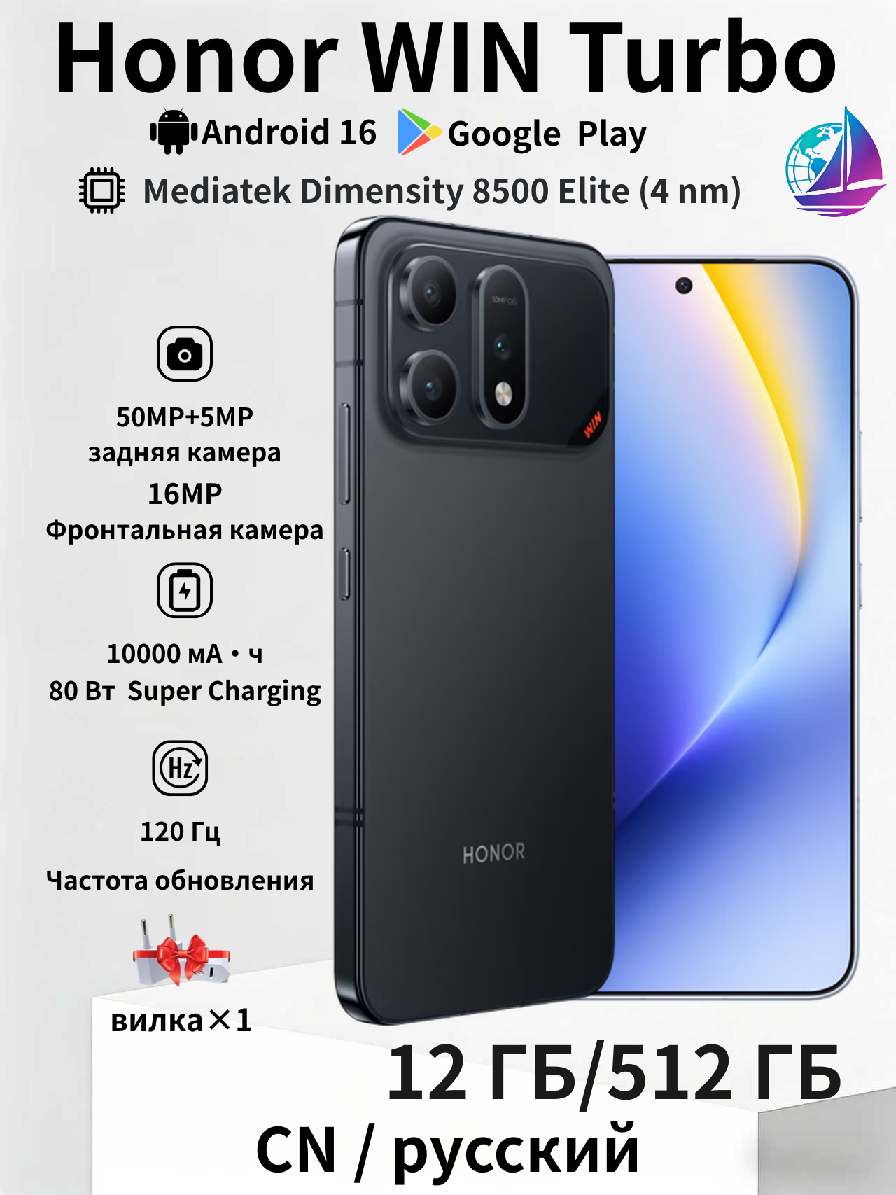 Смартфон Honor WIN Turbo 12/512 GB Mediatek Dimensity 8500 Elite, емкостью 10000 мАч Аккумулятор, IP69K, CN/черный