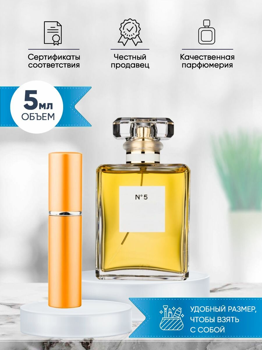 №5 (духи номер 5) женские шлейфовые 5мл
