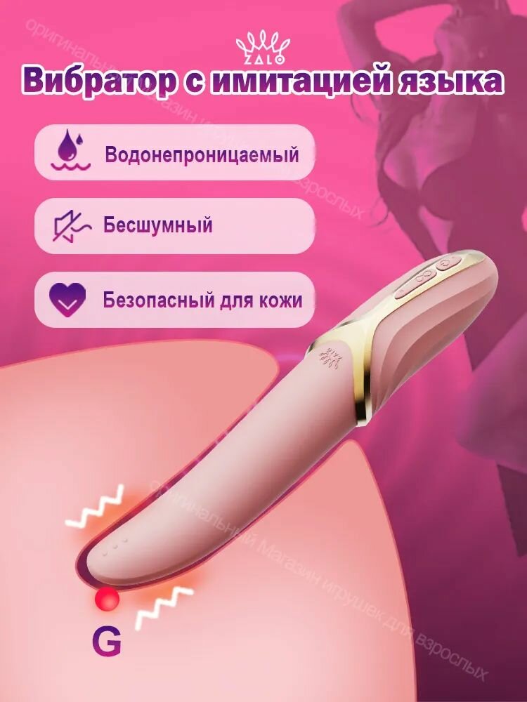 ZALO Вибратор, цвет: розовый, 18 см