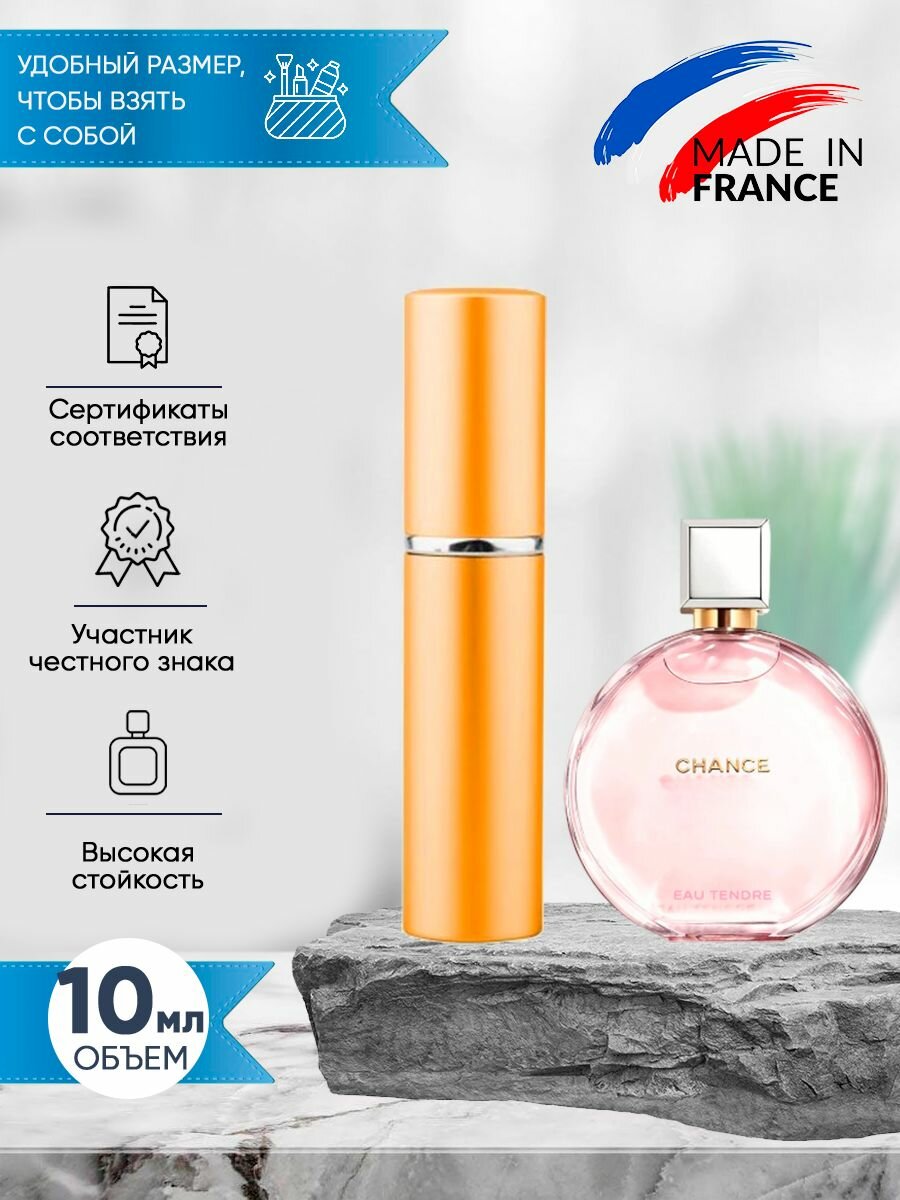Chance Eau Tendre (шанс тендер) парфюмерная вода женская распив 10мл